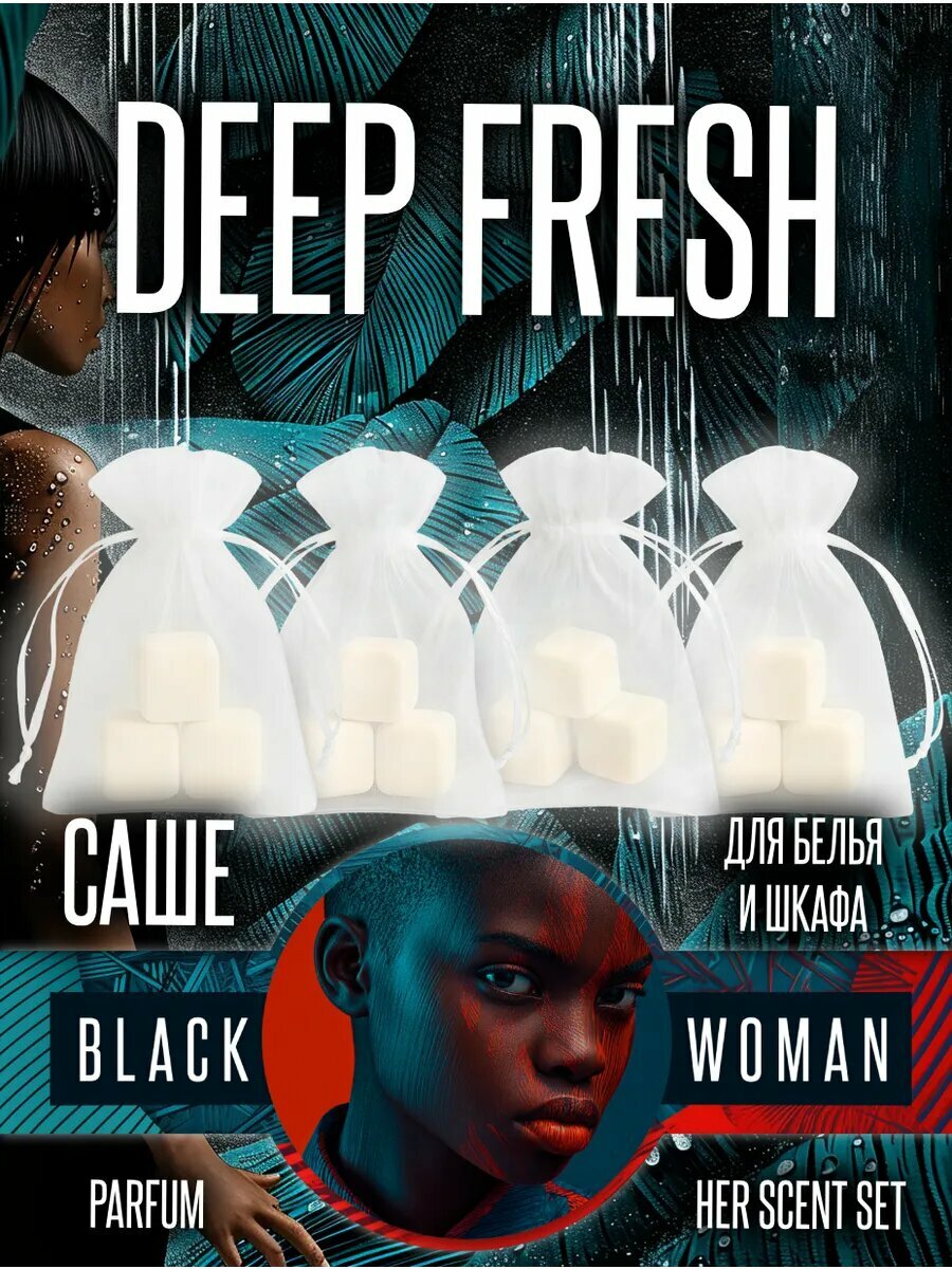 Ароматные саше в шкаф deep fresh