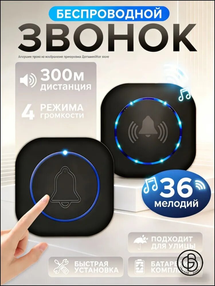 Звонок дверной 65дБ IP44