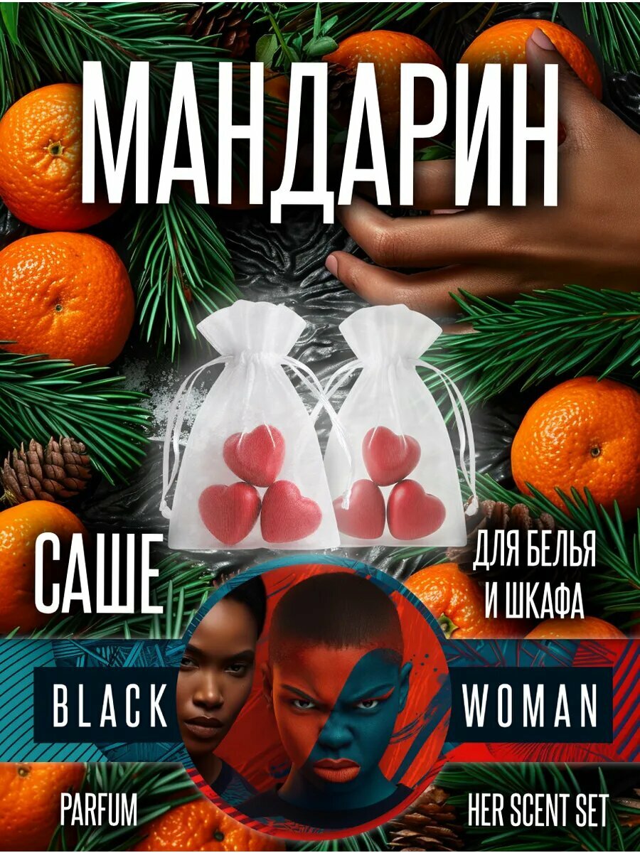 Духи для одежды в шкаф мандарин стойкий аромат