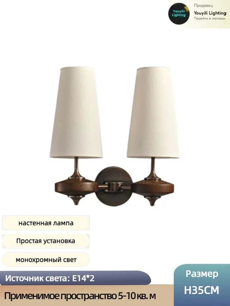 Настенно-потолочный светильник Youyili Lighting, E14, 10 Вт, бра, дерево/ткань, коричневый/белый, 35 см