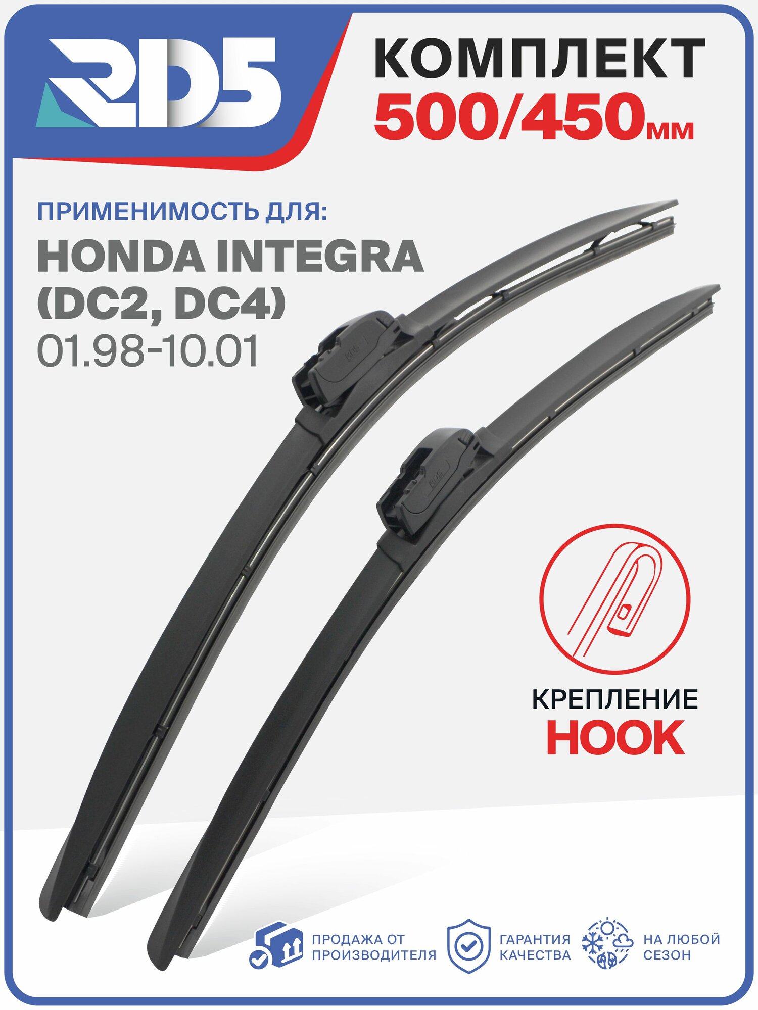 3E500450-k4. Дворники Honda Integra (DC2, DC4) 01.98-10.01. Комплект бескаркасных щеток стеклоочистителя Хонда Интегра