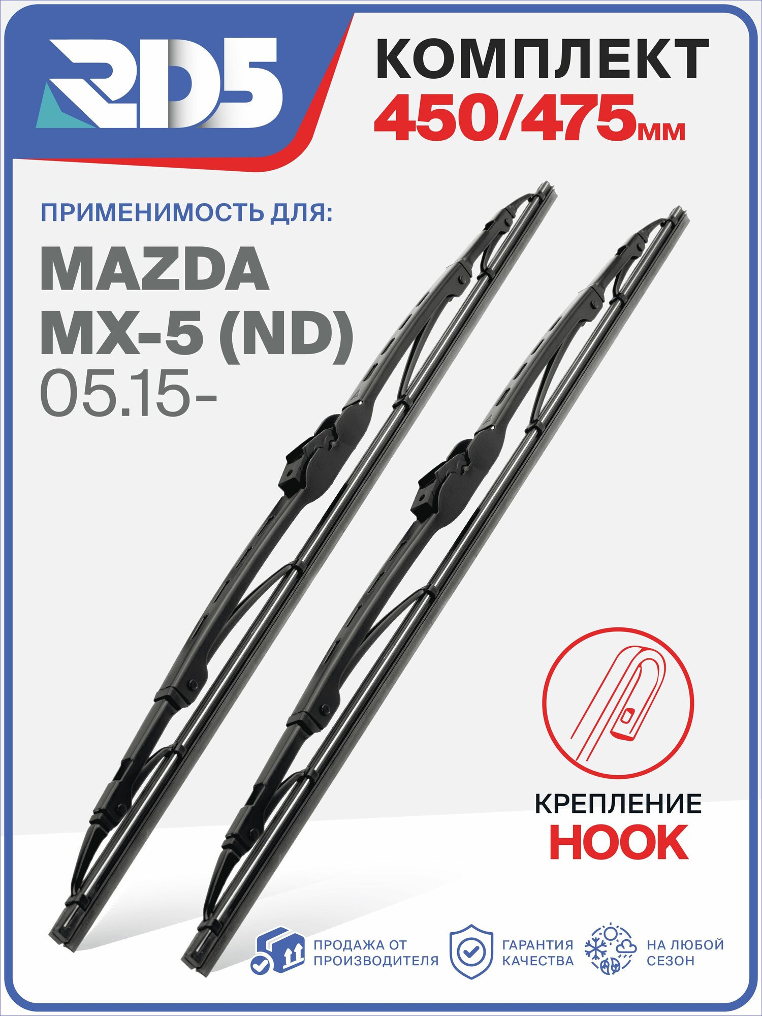 3T450475-k1. Дворники Mazda MX-5 (ND) 05.15-. Комплект каркасных щеток стеклоочистителя Мазда МХ-5