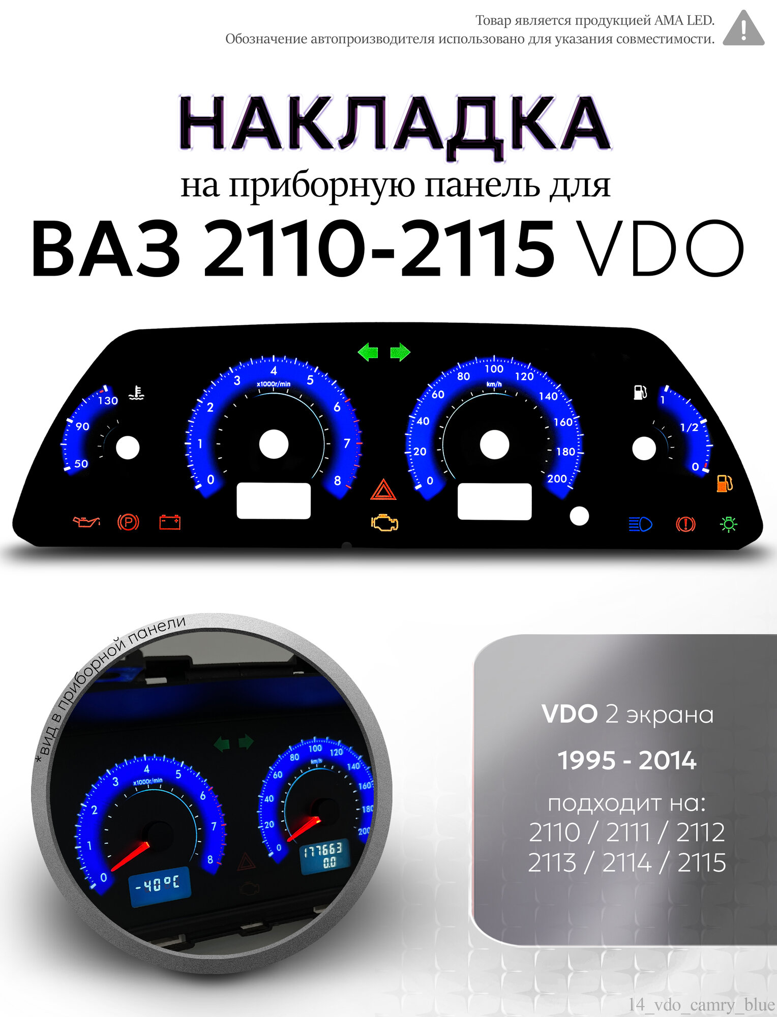 Шкала приборки VDO ВАЗ лада 2110 2112 2114