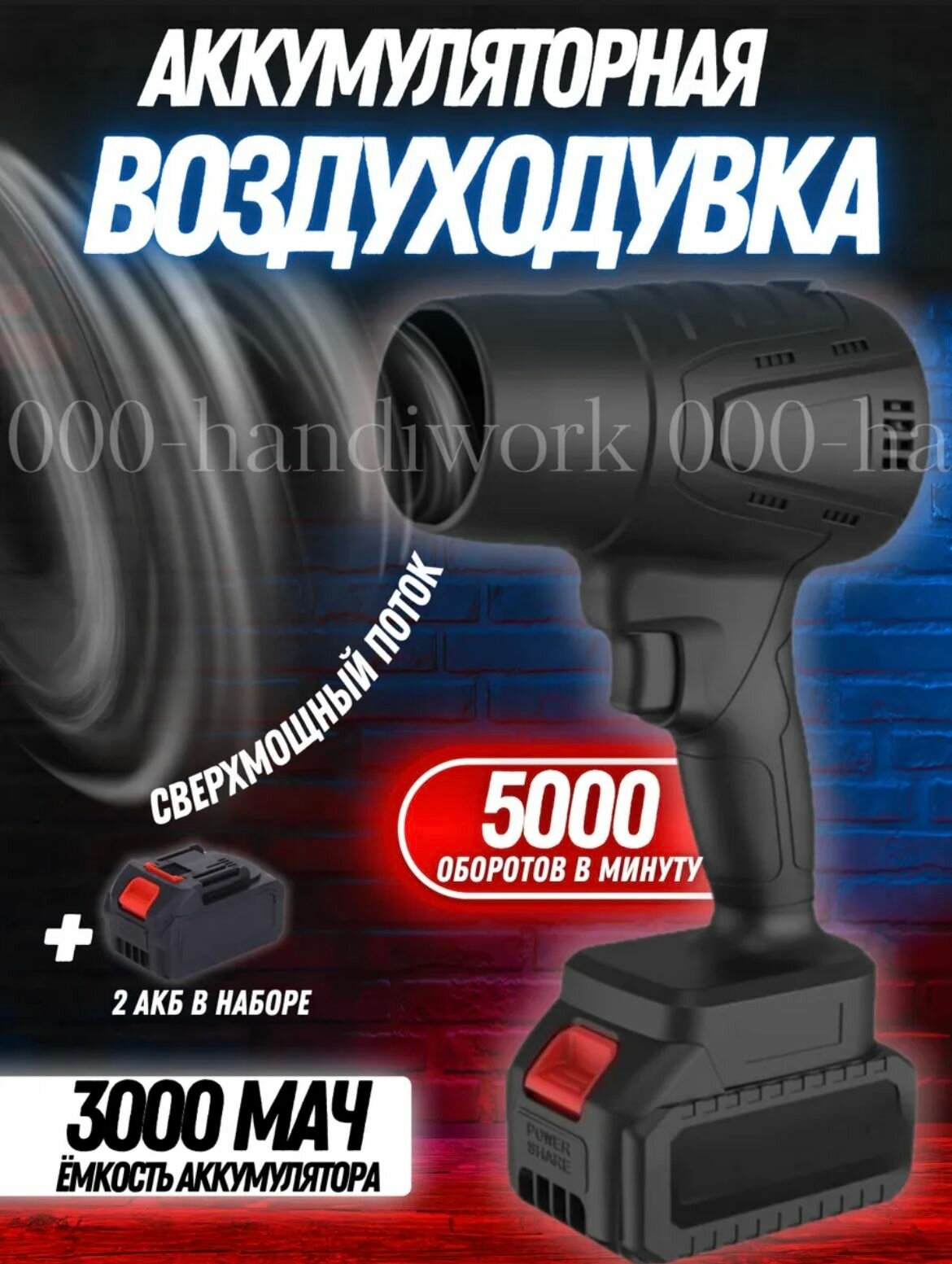 Воздуходувка аккумуляторная садовая