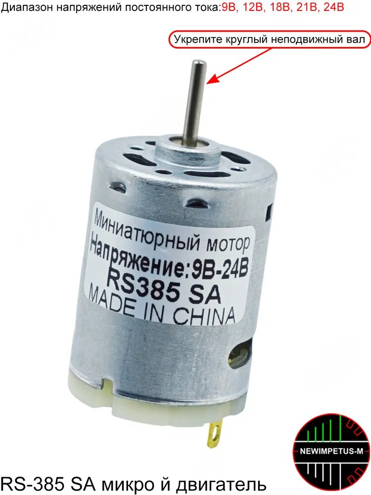 RS-385SA мотор 9-24В 18000 об/мин, двигатель DC для фена, теплопушки, робота, гравера, замена 385, 20V