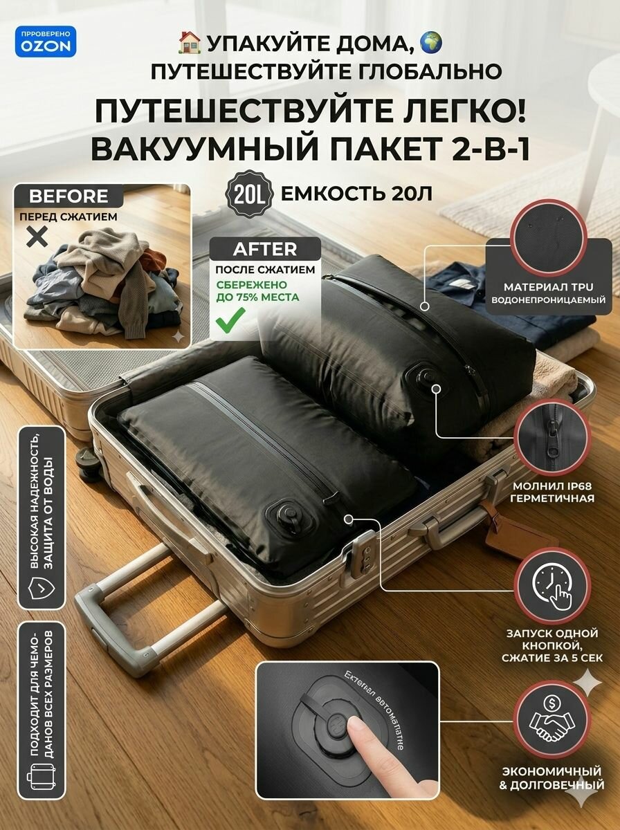 Компрессионный гермомешок 20л IP68, Автоматический вакуумный пакет из ТПУ для туризма и хранения, Износостойкий чехол для вещей, JESSBAG