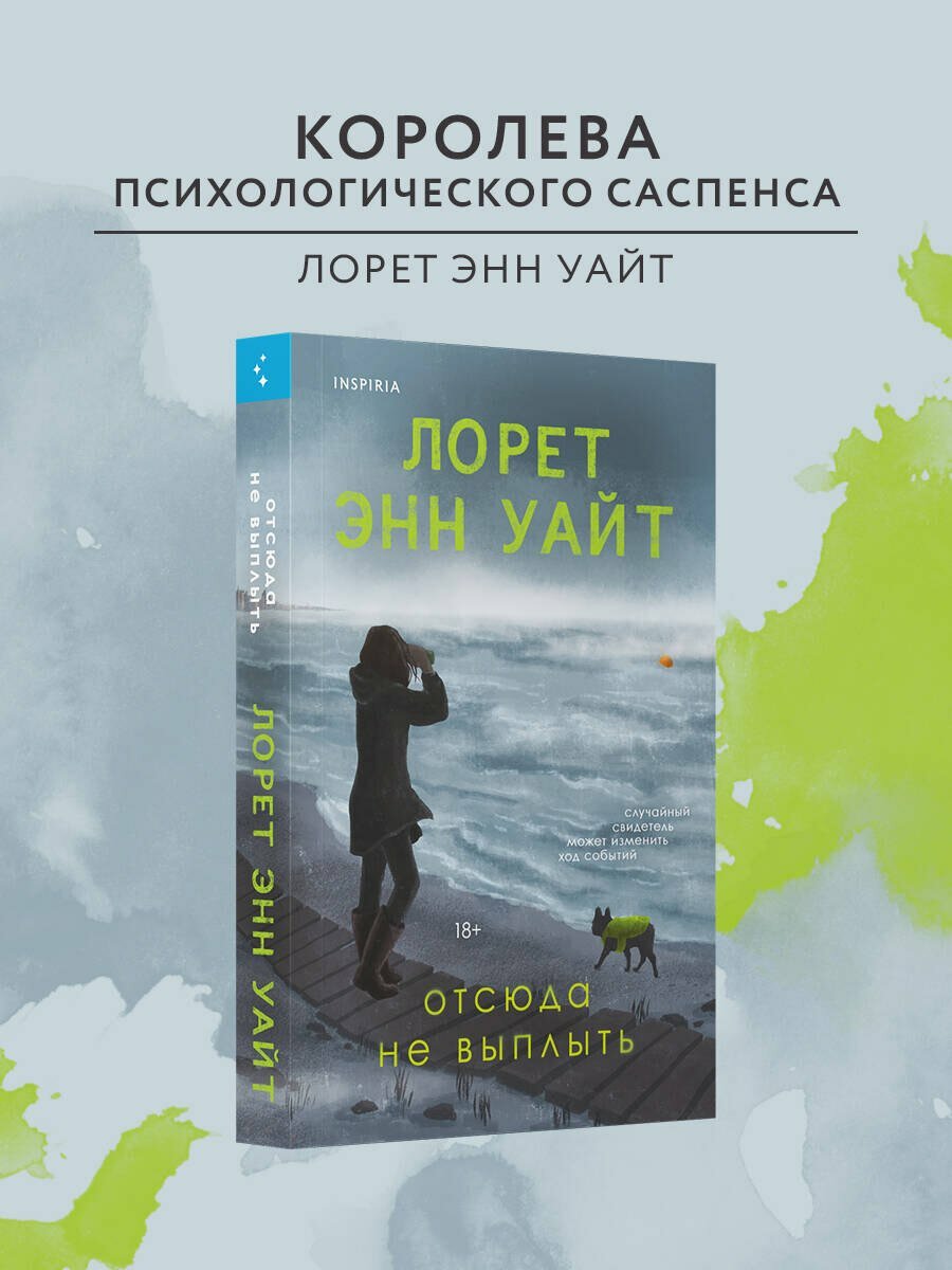 Отсюда не выплыть — фото 1