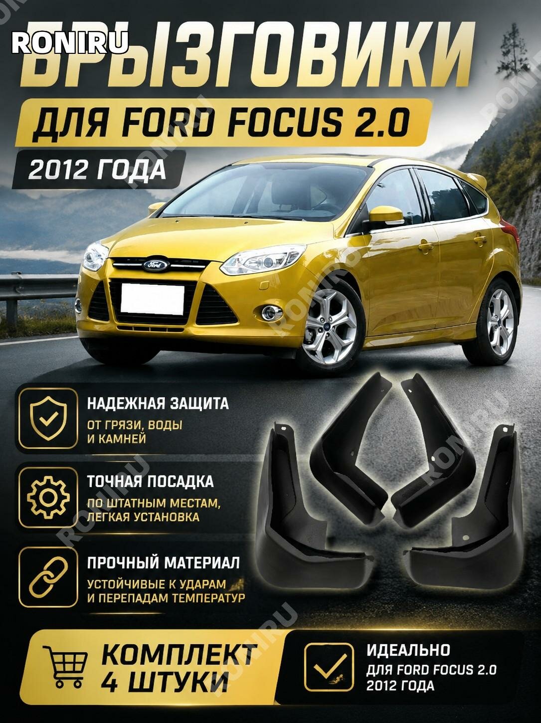 Брызговики для Ford Focus2.02012, пластиковые автомобильные подкрылки от грязи и брызг для замены и тюнинга кузова