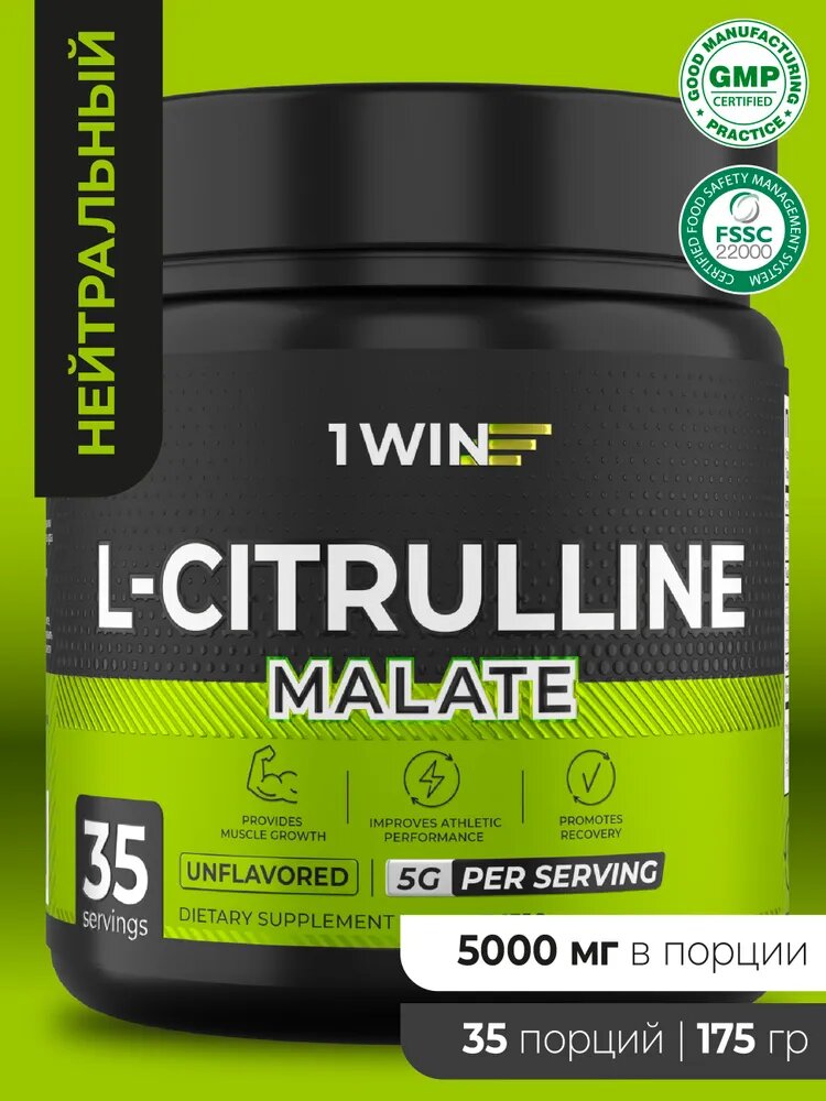 Цитруллин малат порошок (L-citrulline), Аминокислоты для энергии и выносливости, 35 порций