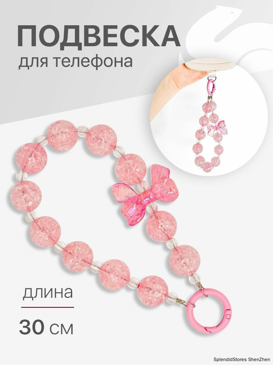 Подвеска для телефона на руку с карабином, браслет из бусин, розовый
