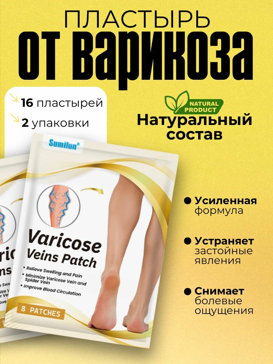Патч от варикоза. Противоварикозный патч против синдрома беспокойных ног.