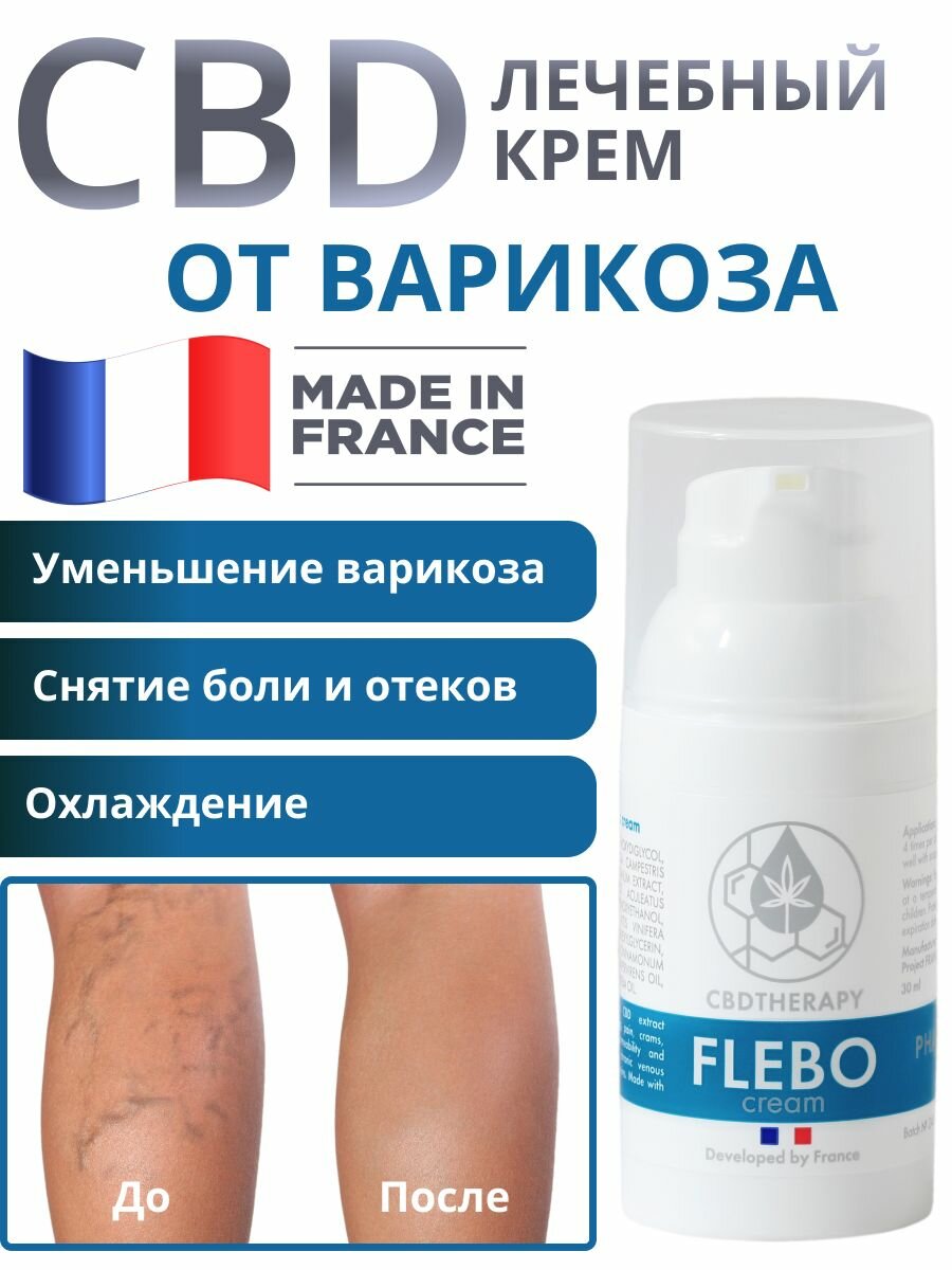 Крем CBD для кожи ног, для вен, от варикоза и отеков Flebo cream/Флебо крем СБД Франция
