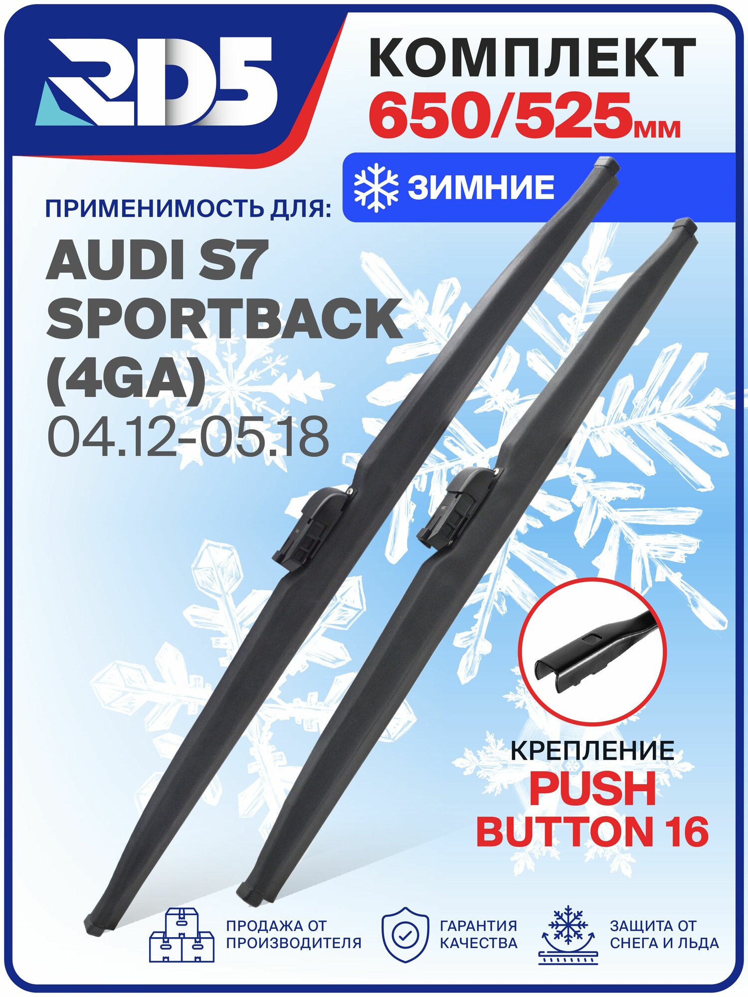 1S650525pushbutton16-k11. Дворники AUDI S7 Sportback (4GA) 04.12-05.18. Комплект зимних щеток стеклоочистителя AUDI S7 Sportback; Ауди С7 Спортбек
