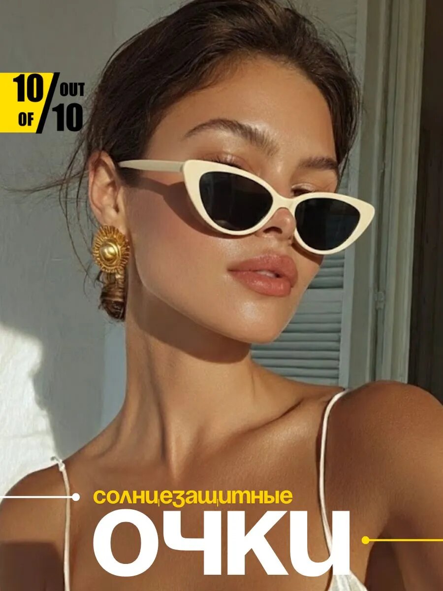 Солнцезащитные очки