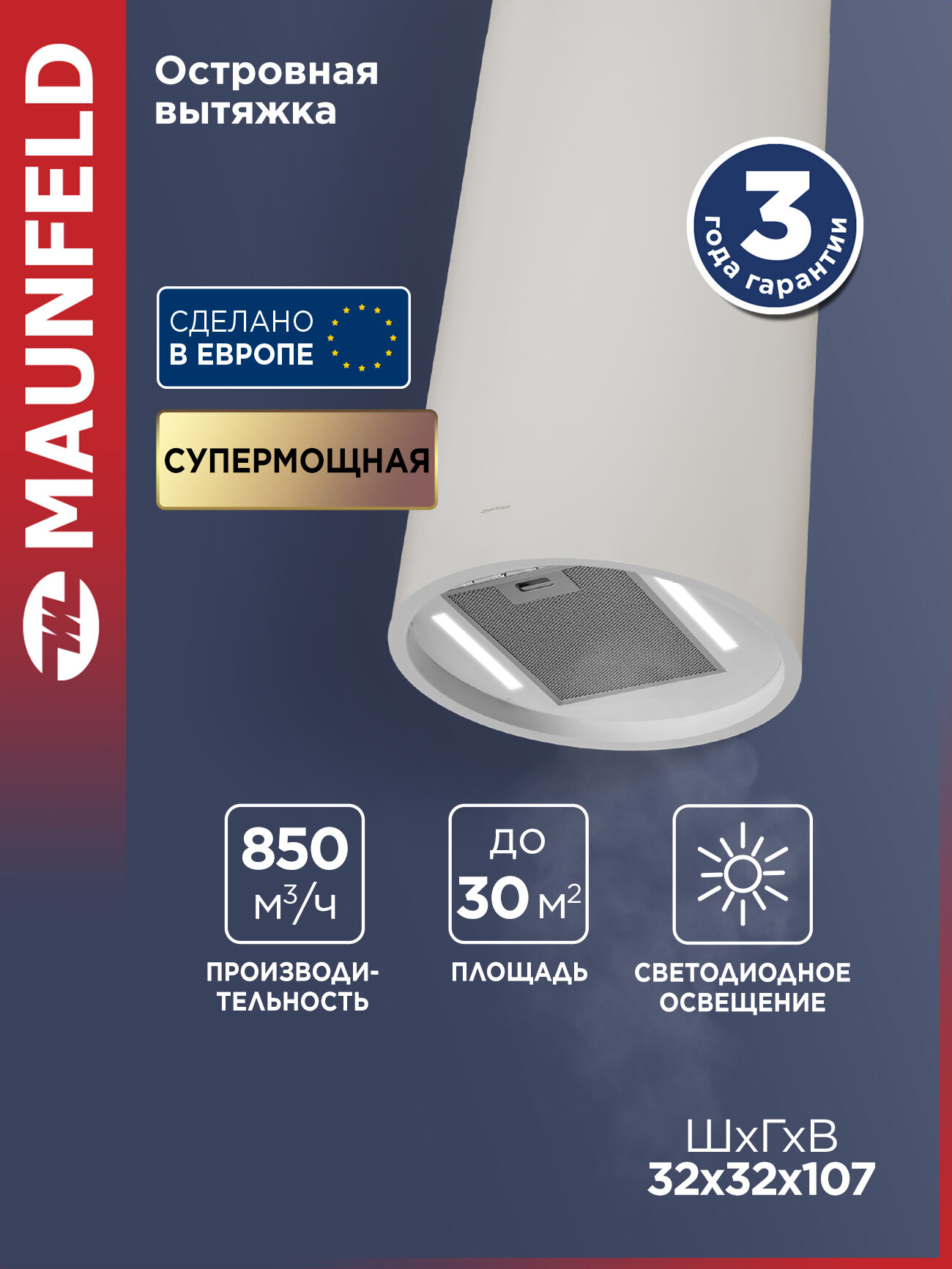 Кухонная вытяжка MAUNFELD BALA 35 R Isla кашемир 850 м3/ч 115 Вт