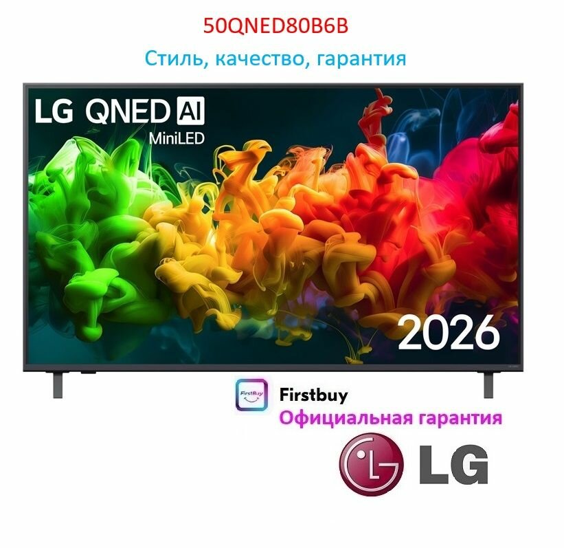 LG Телевизор 50QNED80B6B 4K Ultra HD (3,840 x 2,160) MiniLED 60Hz, HDR10