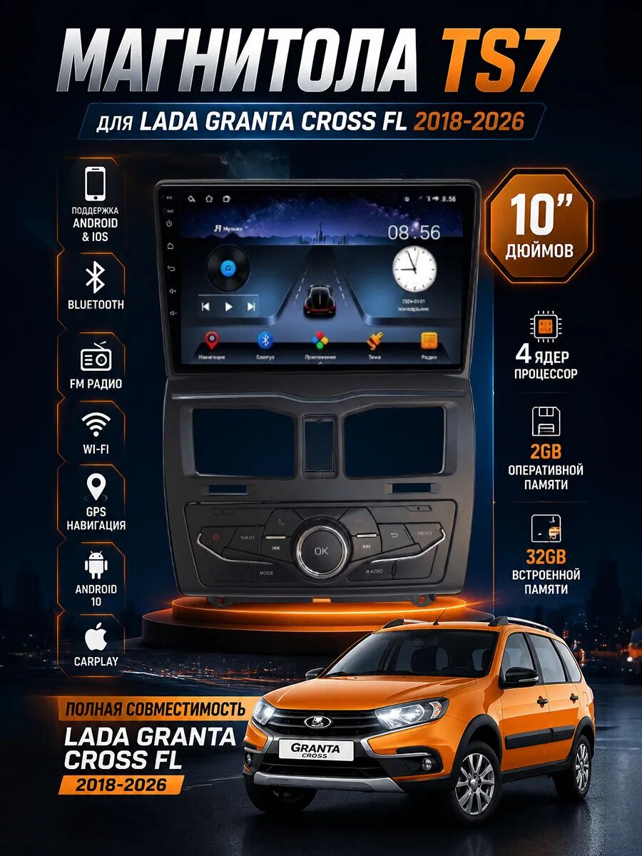 Магнитола TS7 LADA Granta Cross FL 2018-2026 2/32