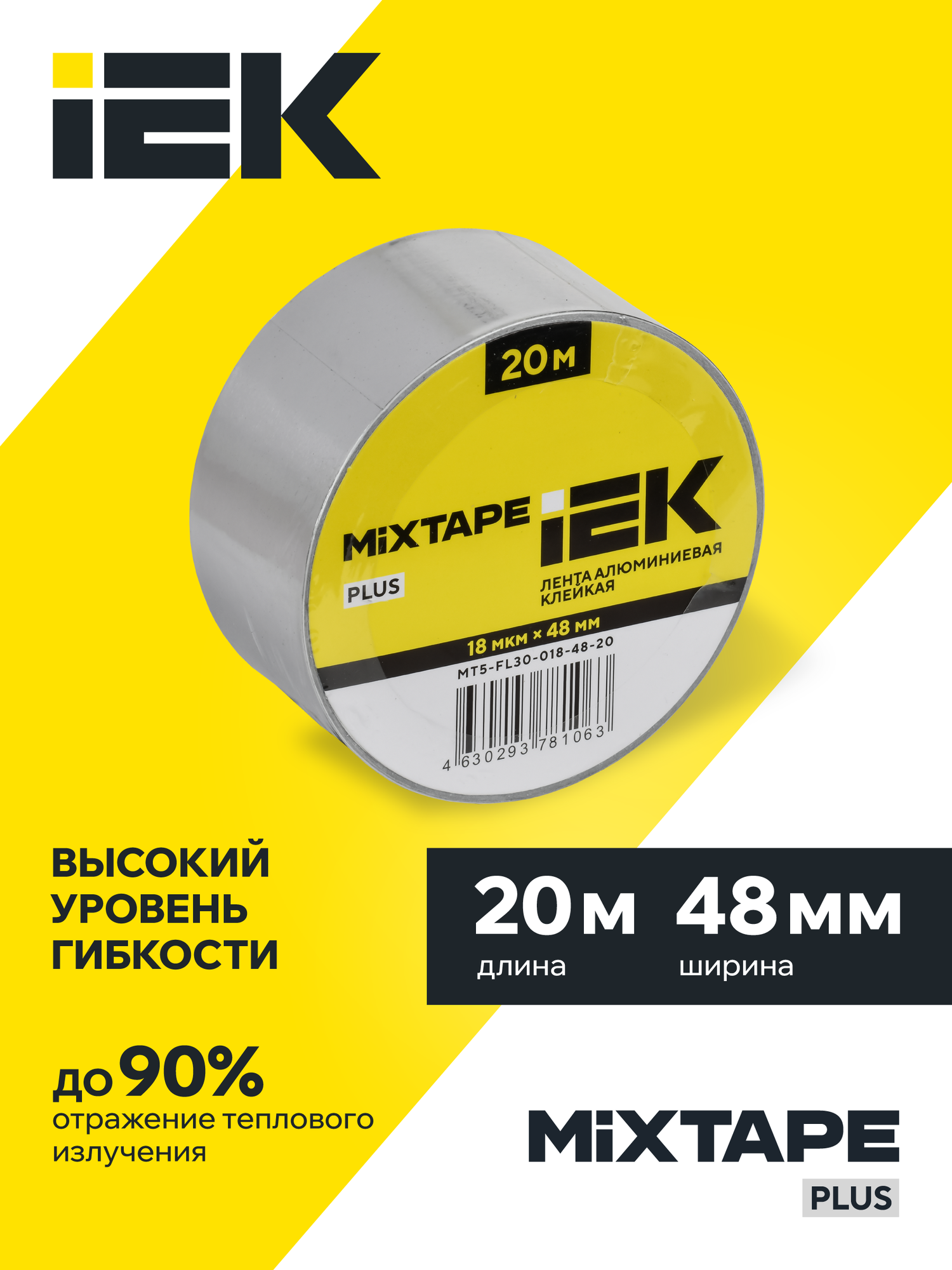 MIXTAPE PLUS Лента алюминиевая клейкая 18мкм 48ммх20м IEK