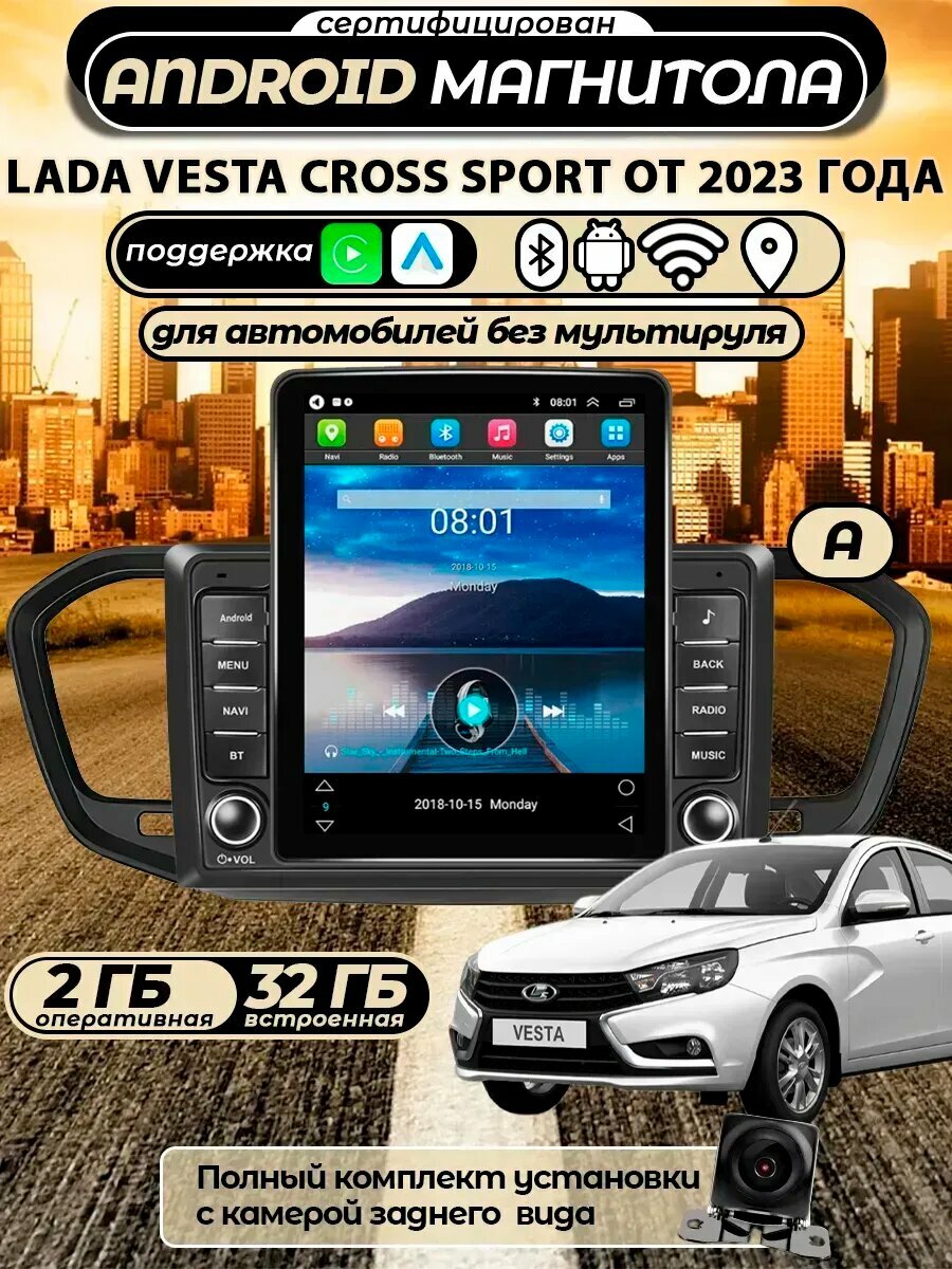 Магнитола для LADA Vesta Cross Sport 2023-2026 2/32