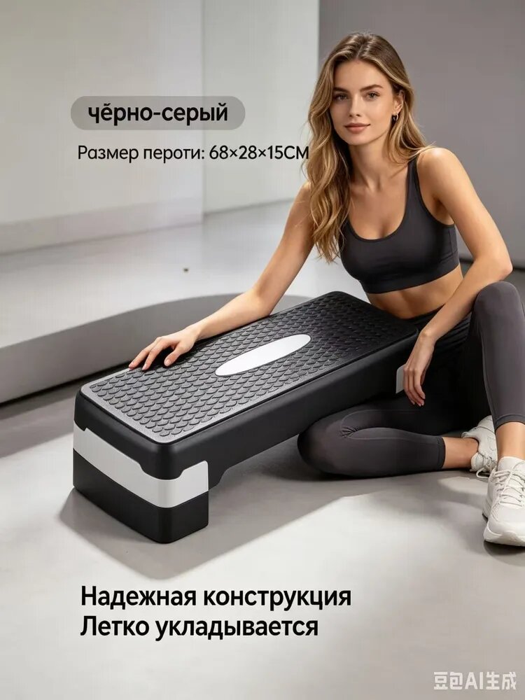 Степ-платформа для фитнес тренировок, регулируемая, черно-серый, 68x28x15см
