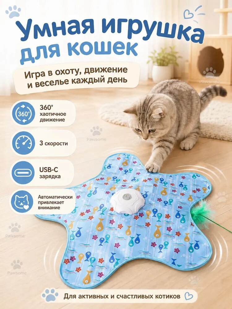 Интерактивная мягкая игрушка для кошек игра прятки blue