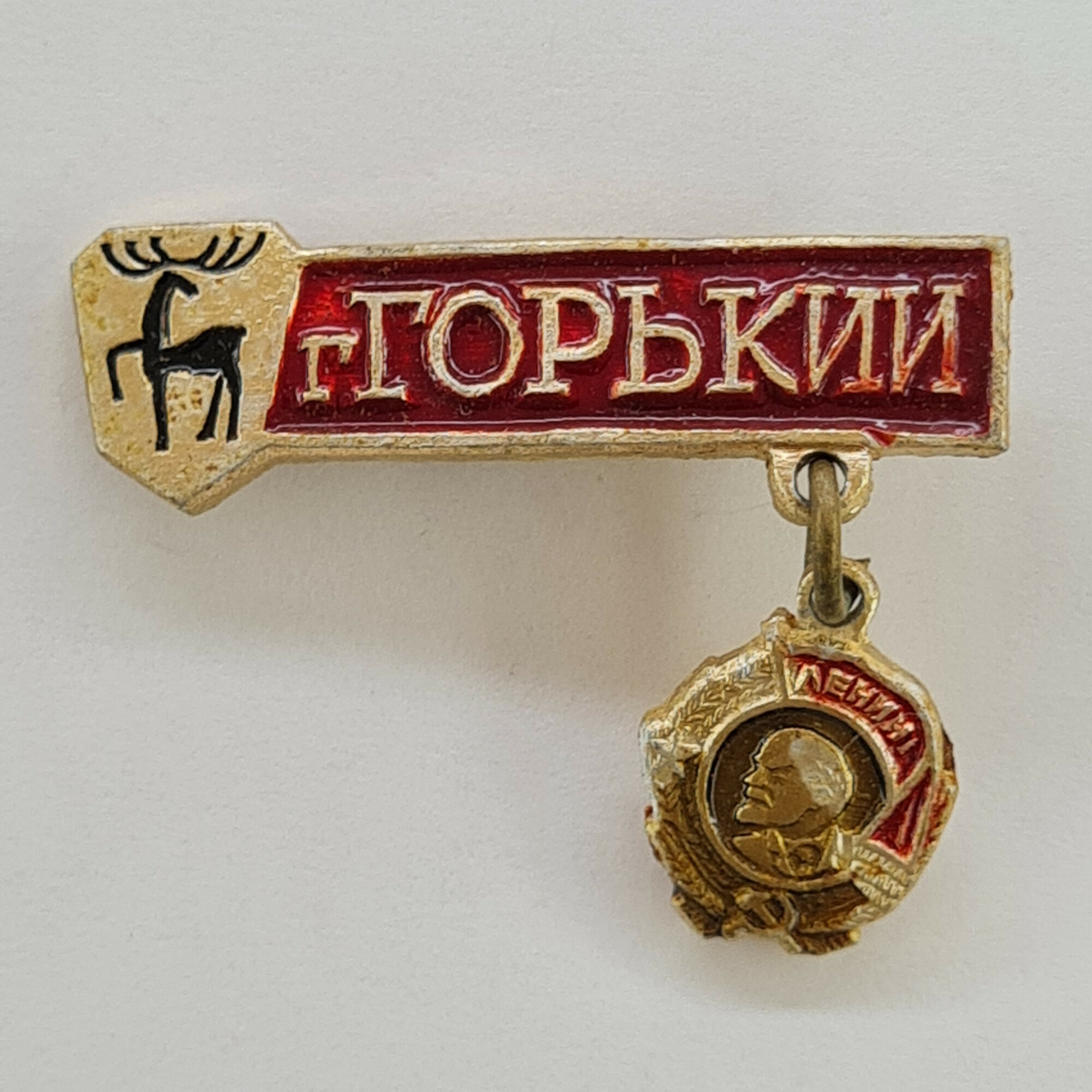 Значок СССР. Горький, олень, Ленин, город. Винтажный значек.
