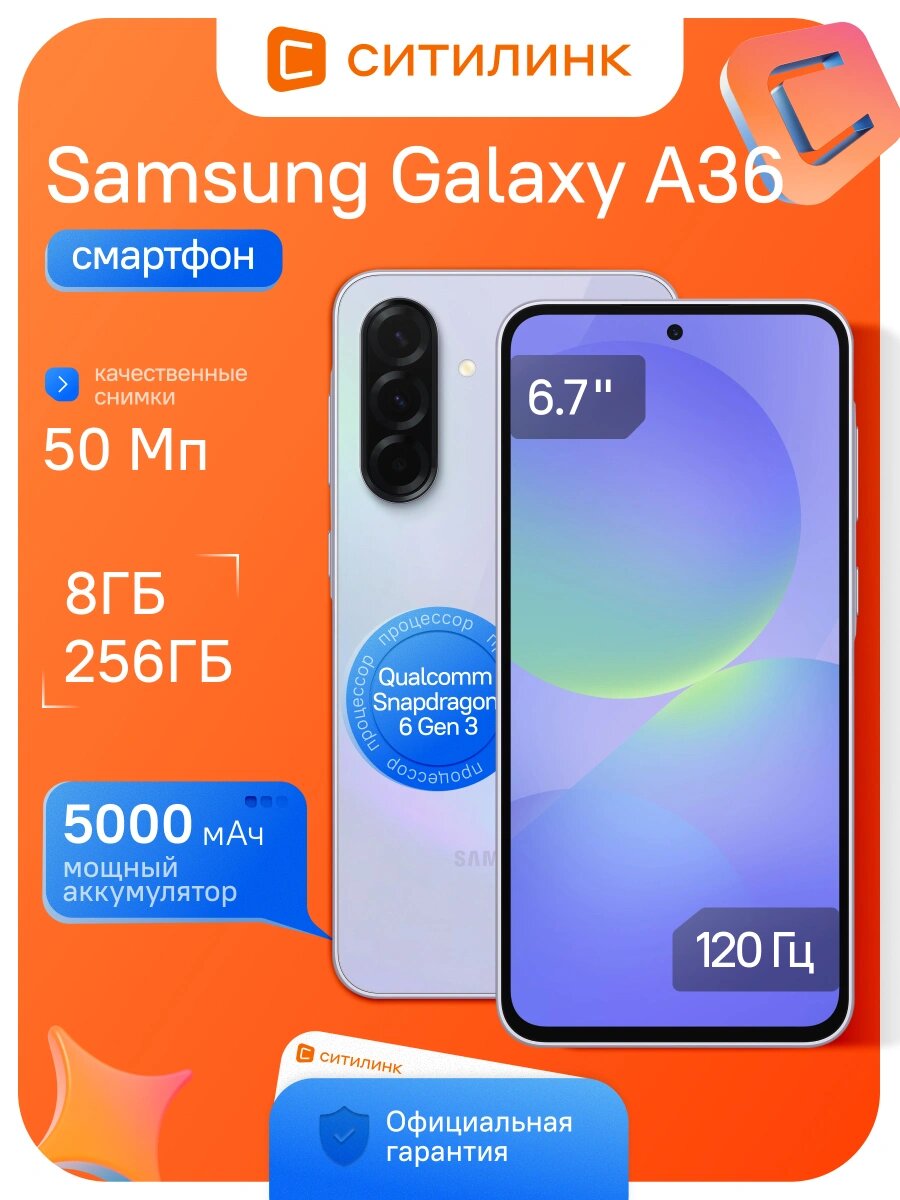 Смартфон Samsung Galaxy A36 5G SM-A366E 256Gb 8Gb лаванда