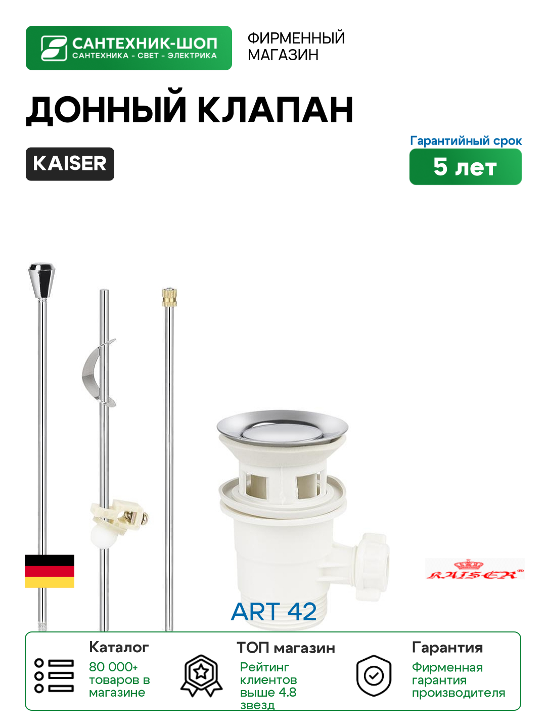 Донный клапан Kaiser art 42 цвет Хром