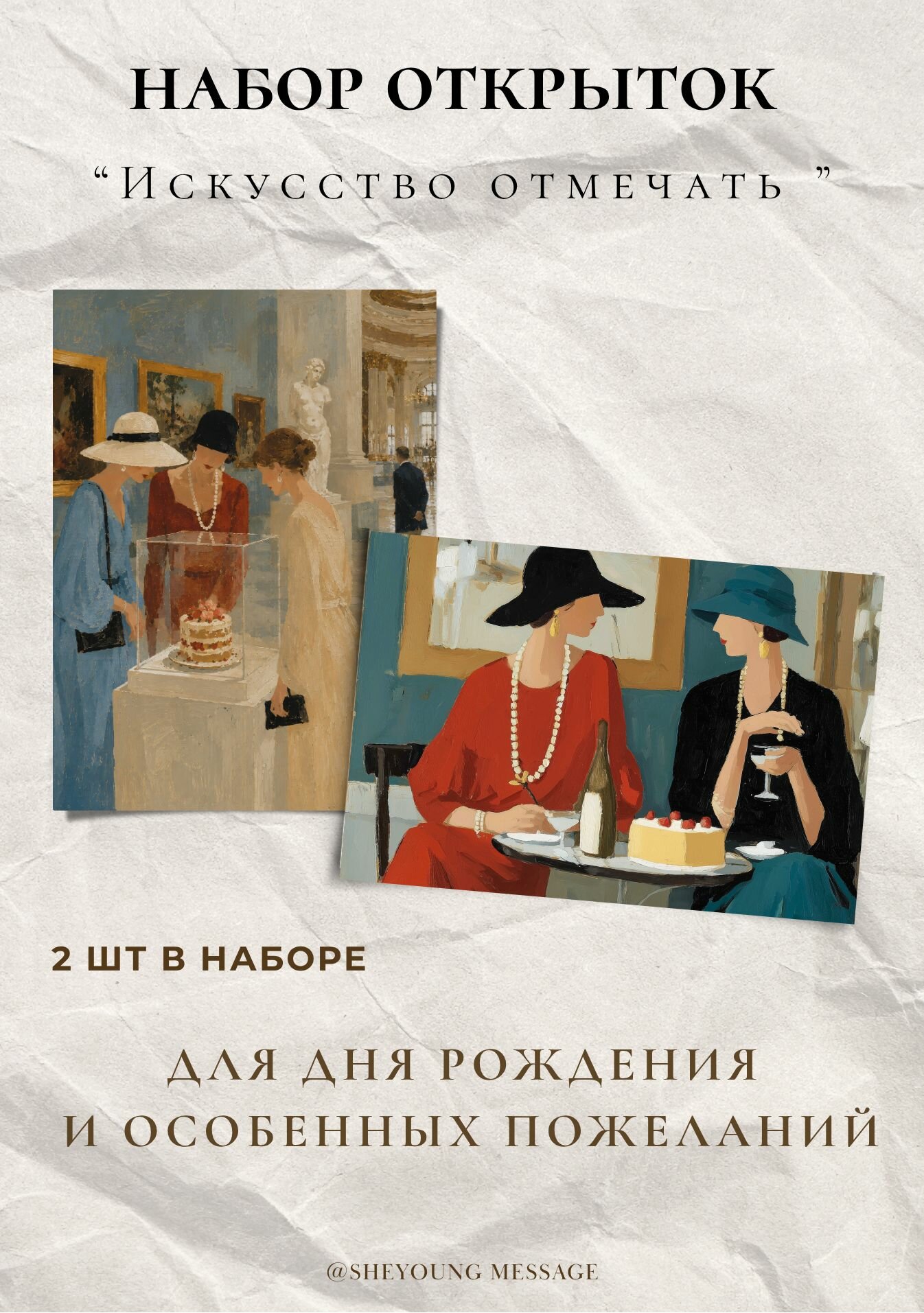 Открытки с Днем рождения "Искусство отмечать", 10 x 15, 2 шт в наборе, конверт.