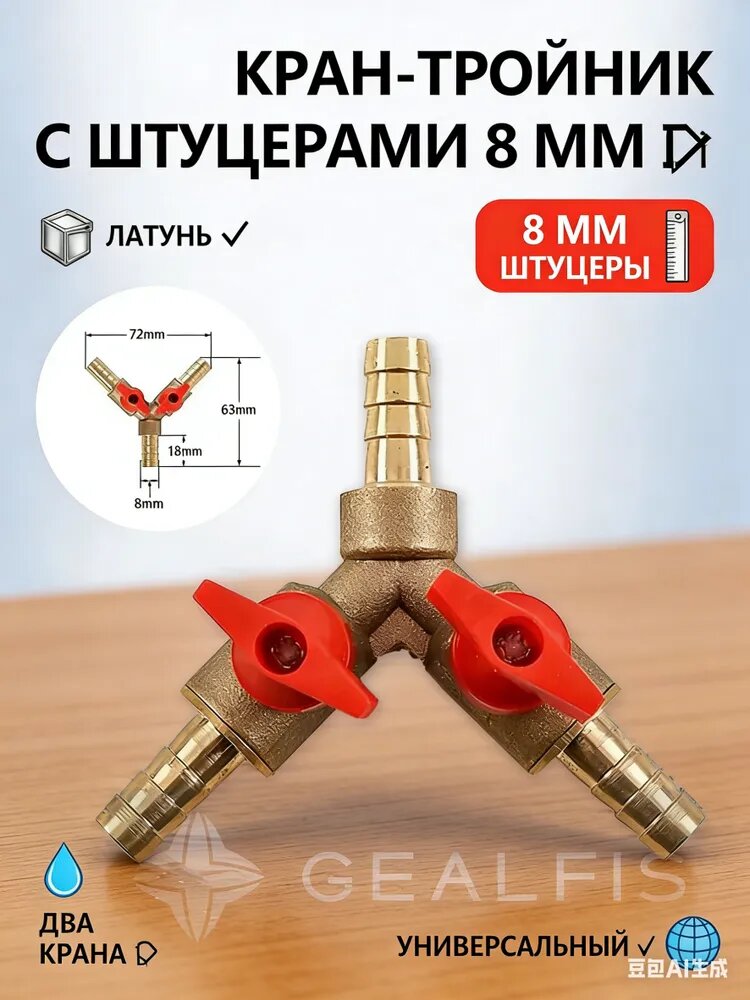 Тройник с краном из латуни, 8 мм, с штуцерами, для шланга, для воды и газа, сантехнический фитинг, с двумя кранами