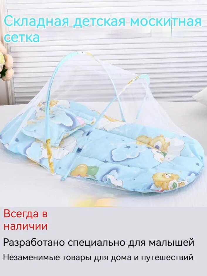 Москитная сетка для младенцев, складная с матрасом, для сна дома и в поездке