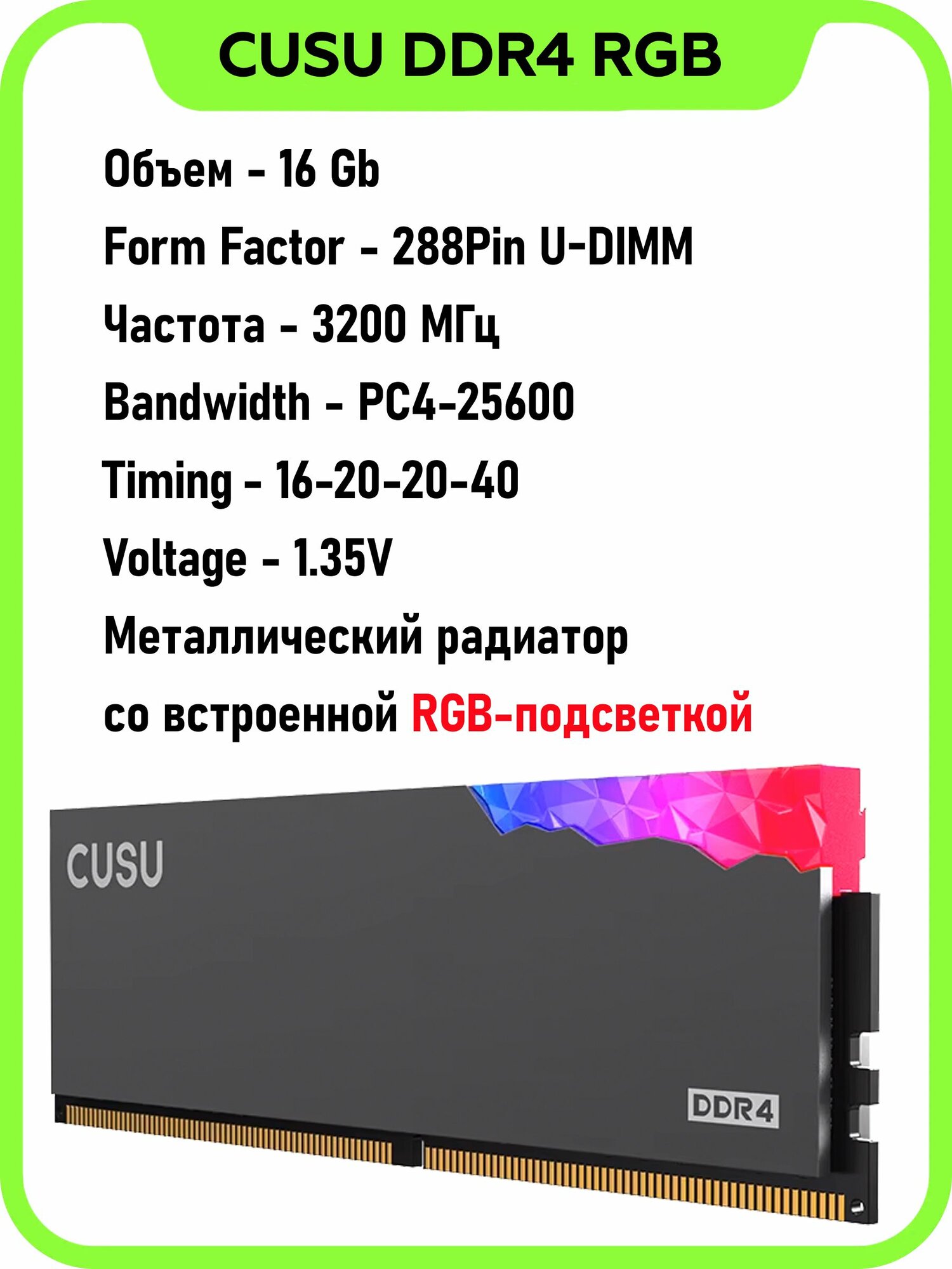 Оперативная память CUSU DDR4 RGB 16 ГБ 3200 МГц