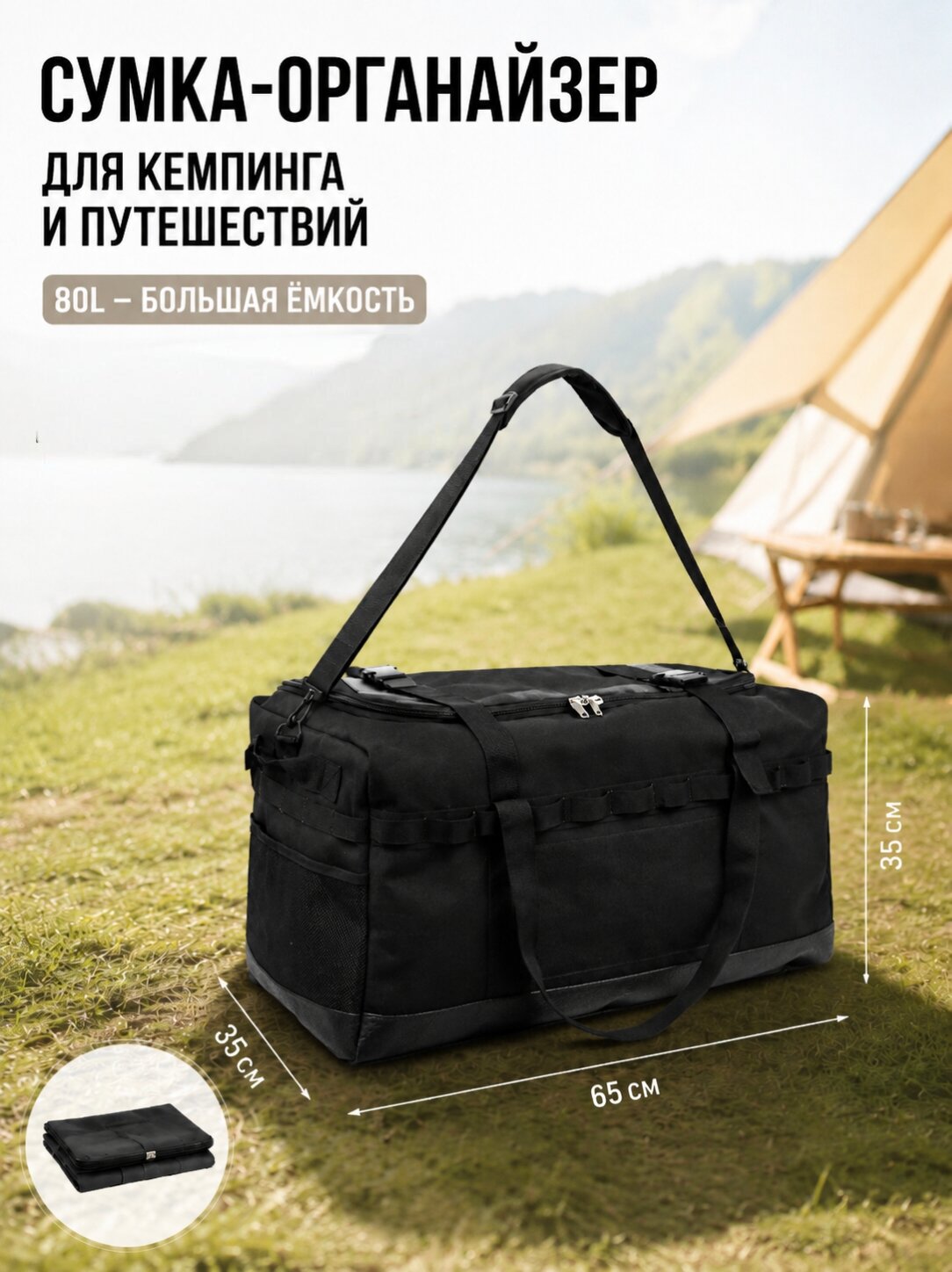 Сумка для хранения мягкая 80 л, чёрная, водоотталкивающая, для кемпинга