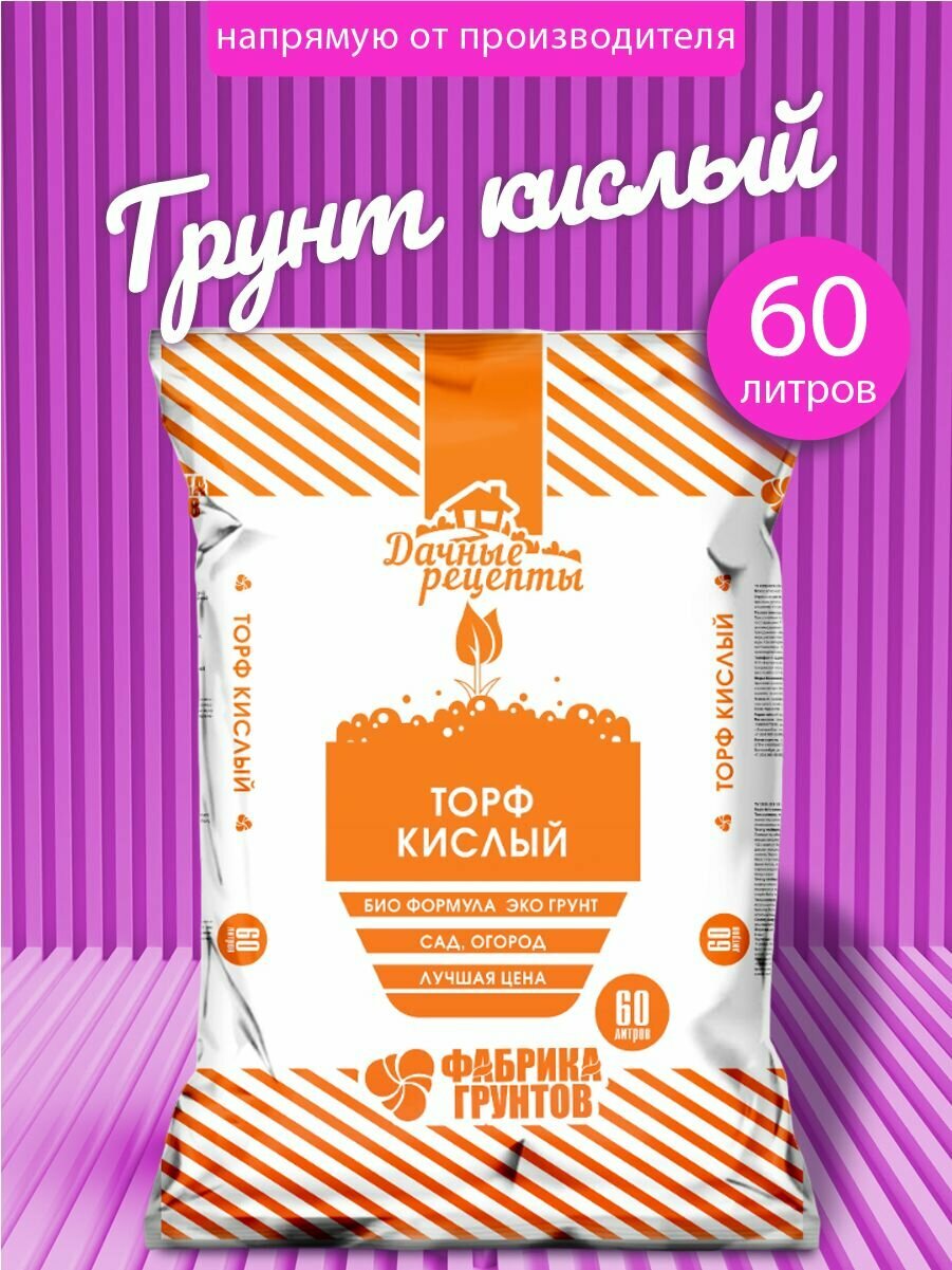 Грунт торф кислый 60 л, кислый торф грунт для растений торфяной грунт
