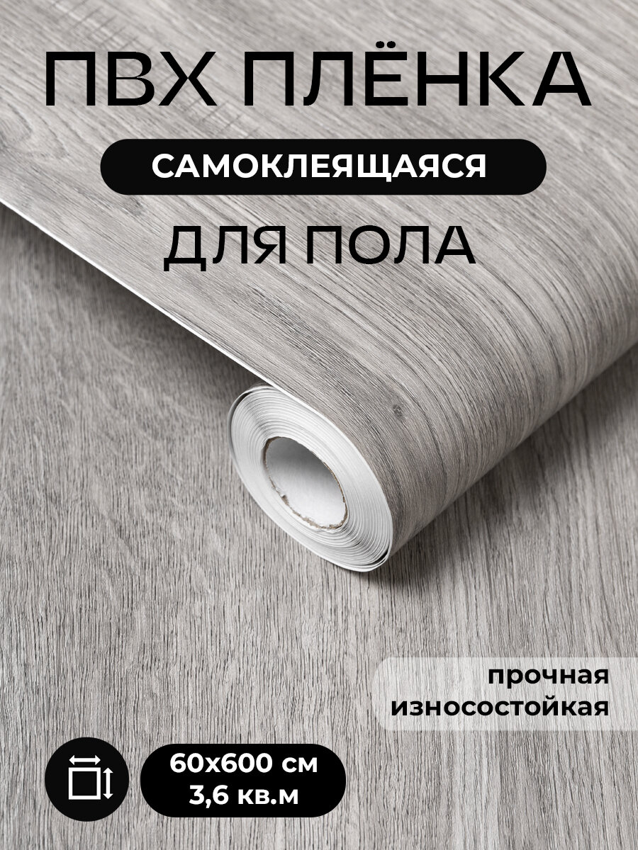 Плёнка самоклеящаяся 60 см x 6 м, 160 мкм, Дуб Графит / Дуб Седой / Ясень Шимо Графит, для мебели, обнови! PREMIUM