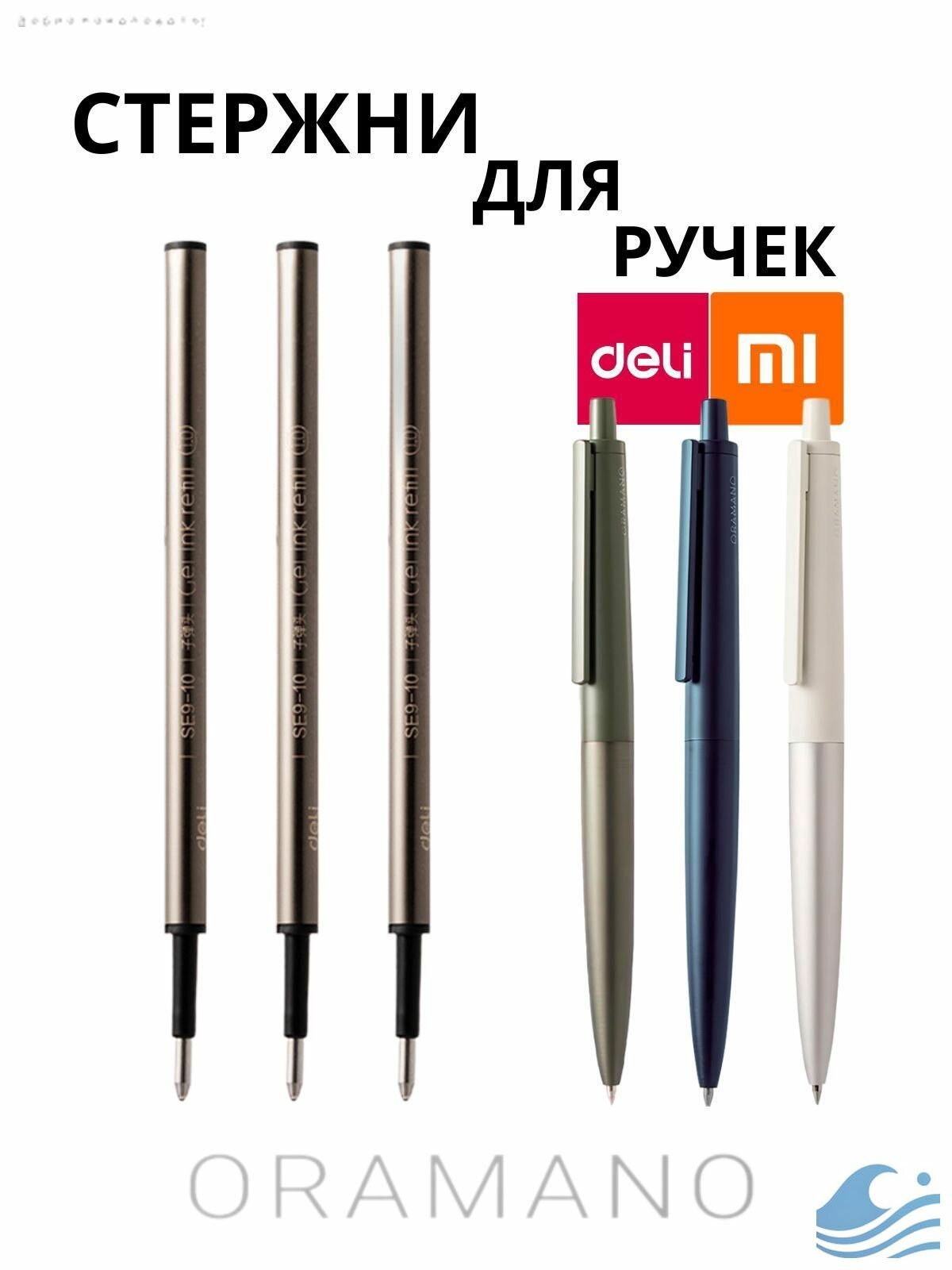 Комплект эксклюзивных картриджейпаст MiKuni, черный гелевый стержень для ручки Xiaomi Deli с японскими чернилами