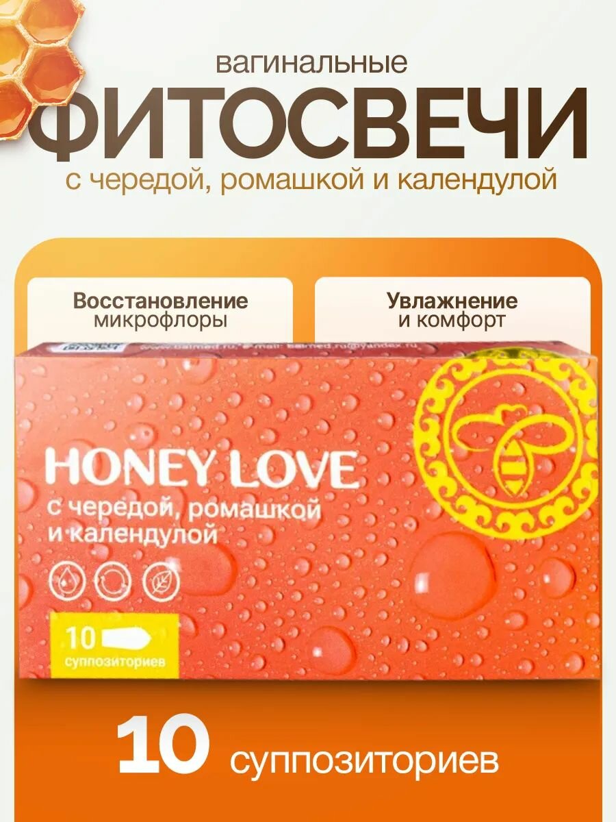 Свечи вагинальные с чередой, ромашкой и календулой от сухости и зуда, 10 шт
