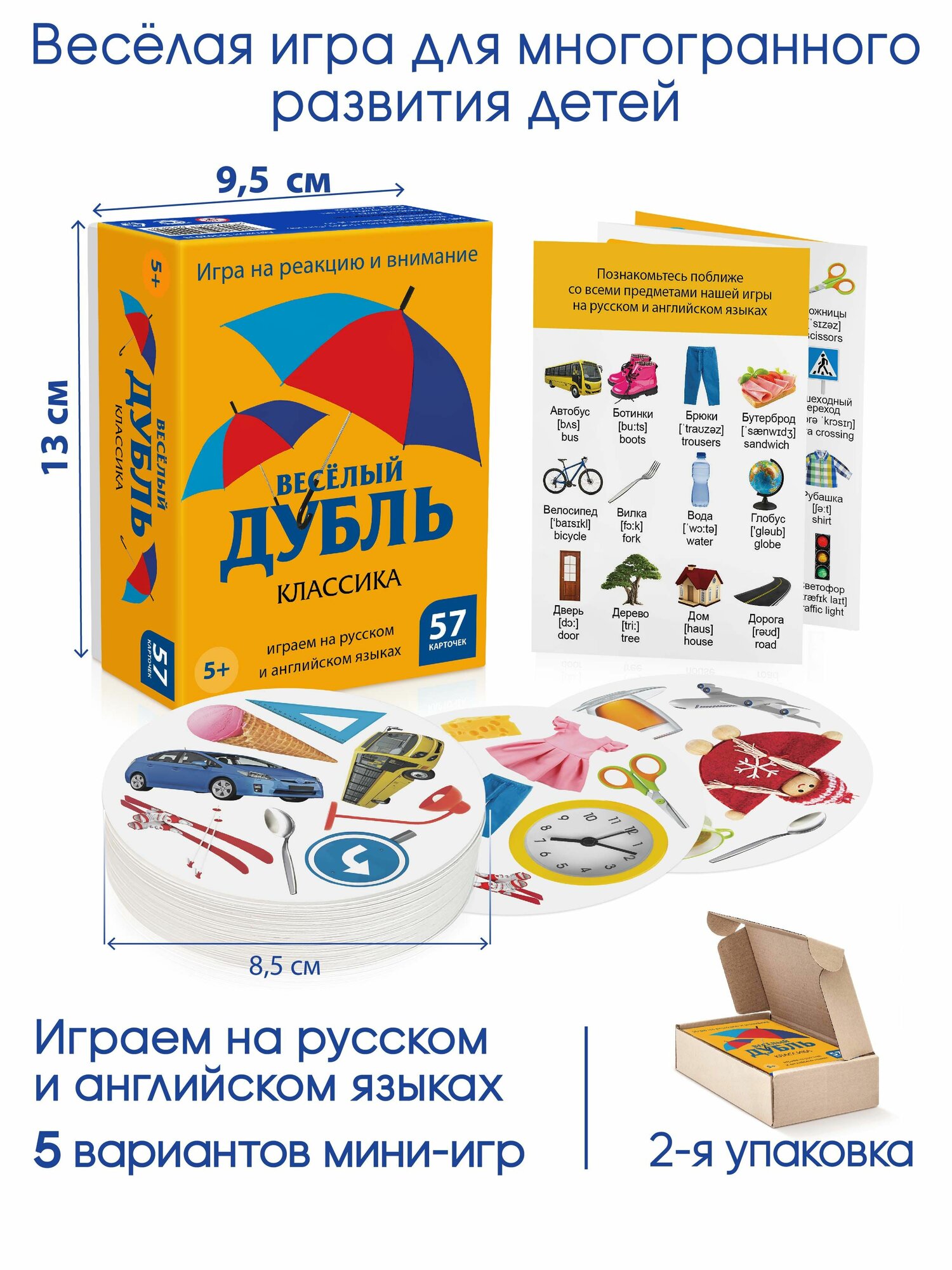Настольная игра "Дубль классика". Играем на русском и английском языках. классическая настольная игра дубль карточная игра для компании