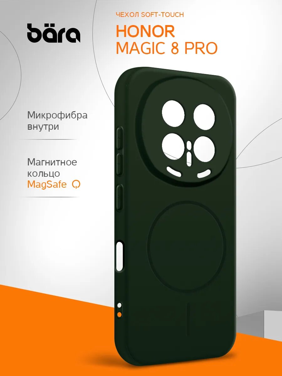 Оригинальный чехол с MagSafe для Honor Magic 8 Pro, Хонор Мэйджик 8 Про