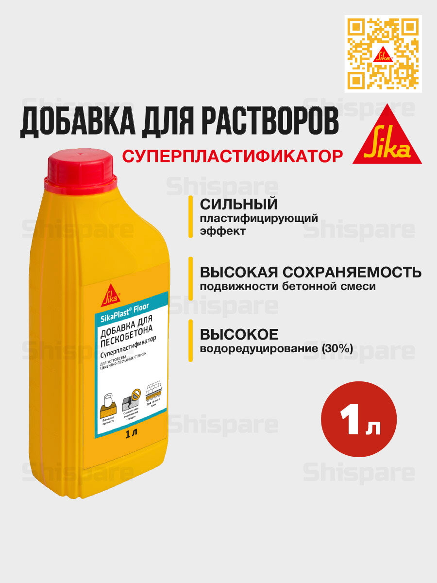 SikaPlast® Floor