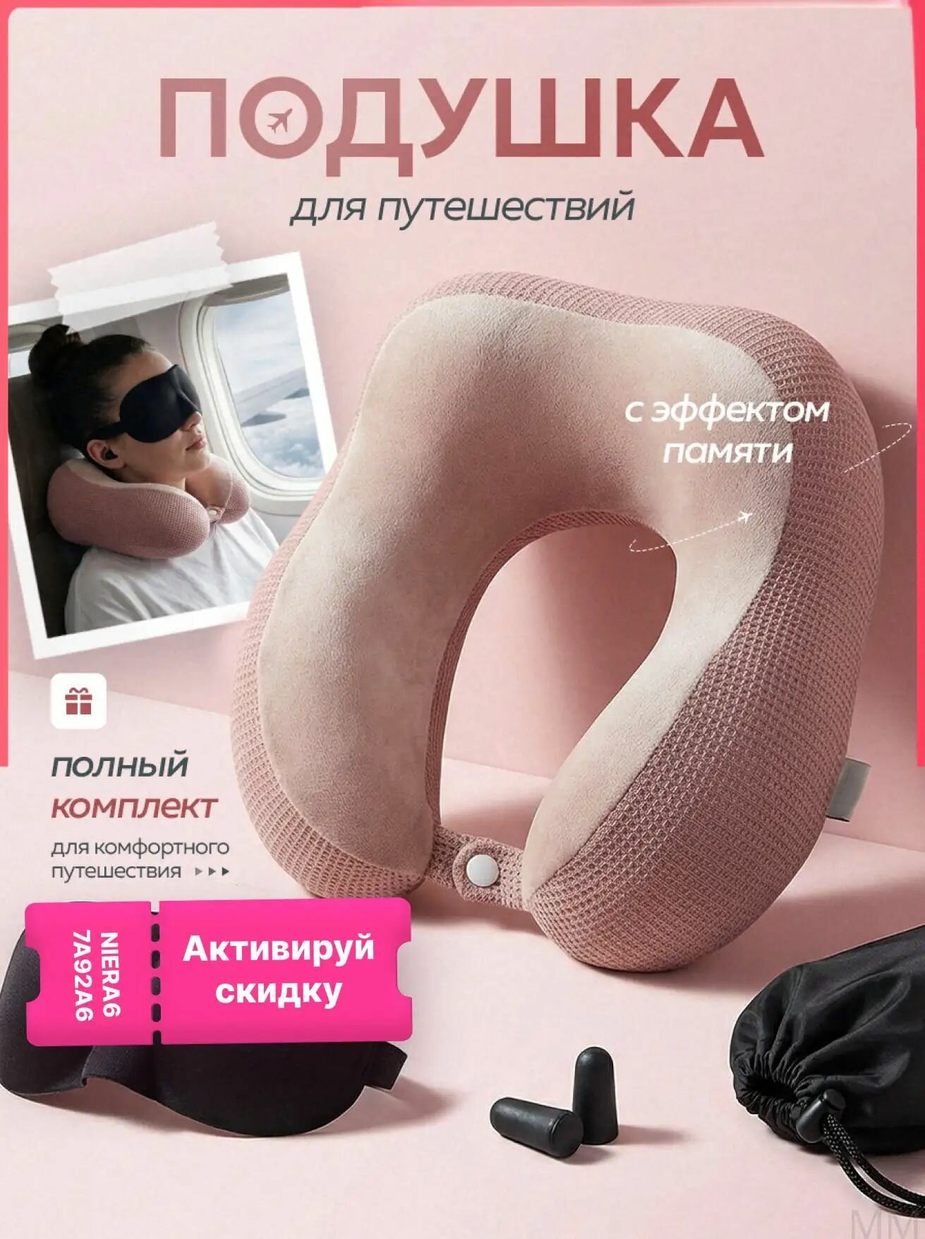 NIERA Подушка для шеи