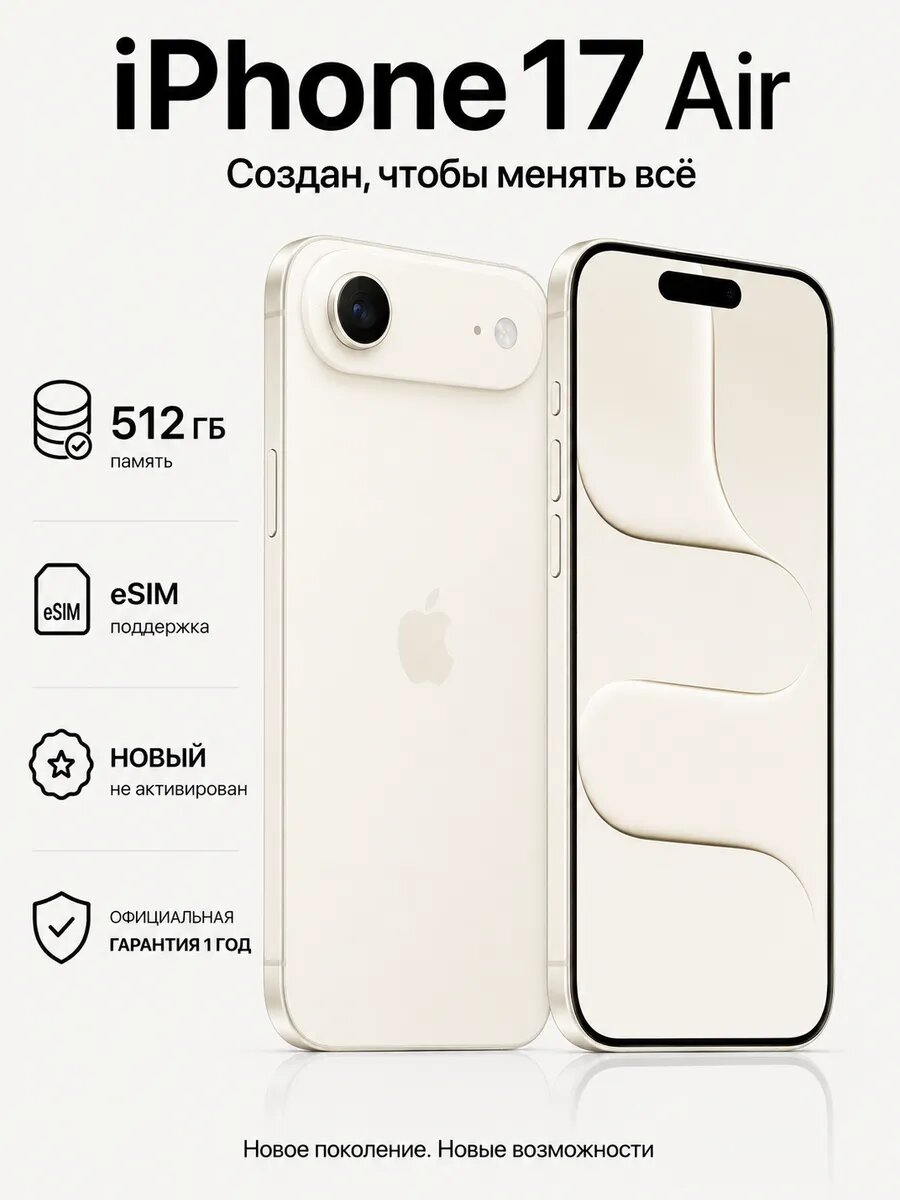 Смартфон iPhone 17 Air only eSIM 512GB Gold (Золотой) Новый (без RuStore)