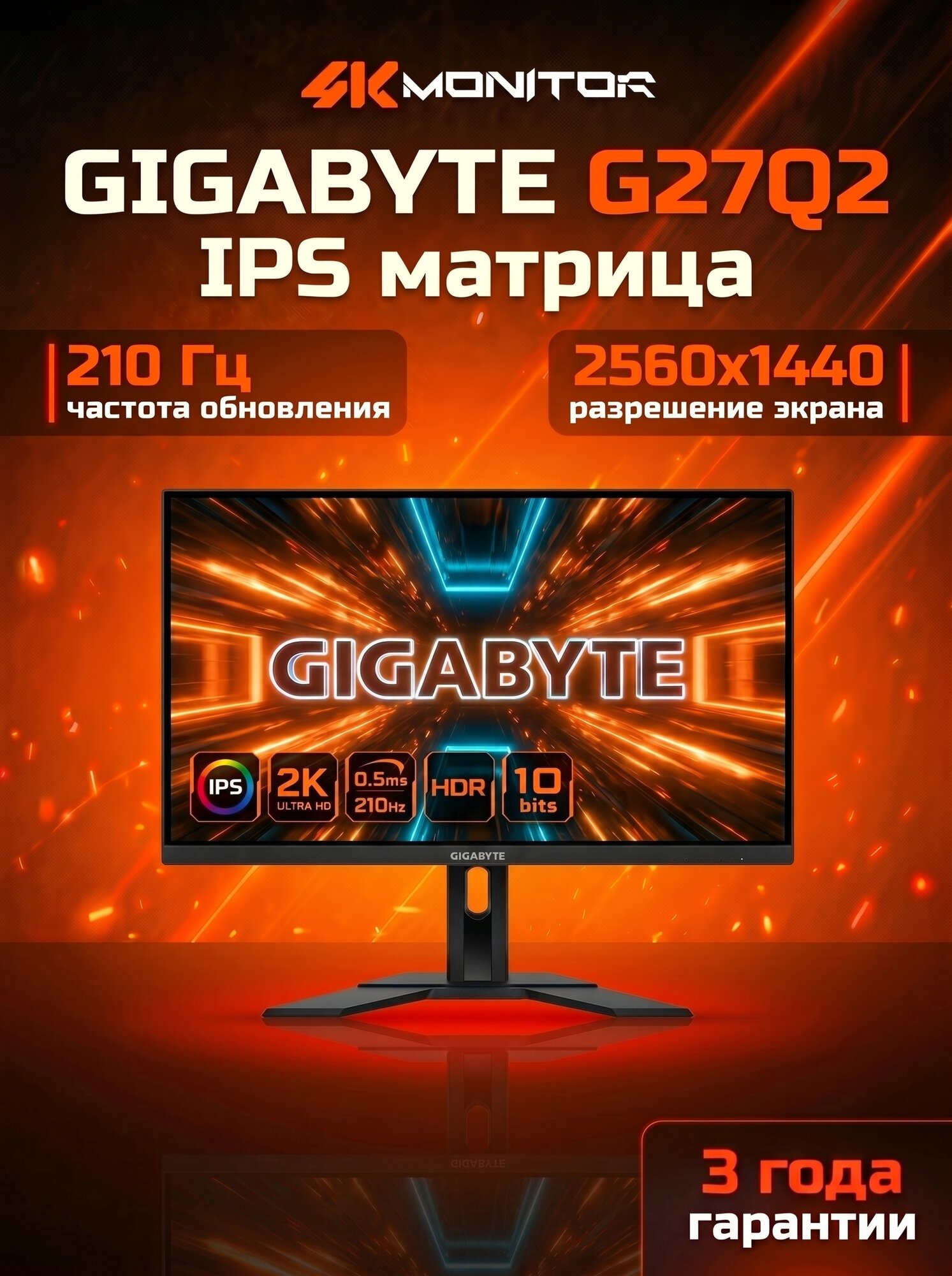 Монитор Gigabyte G27Q2, IPS, 210 Гц, разрешение 2K 2560×1440