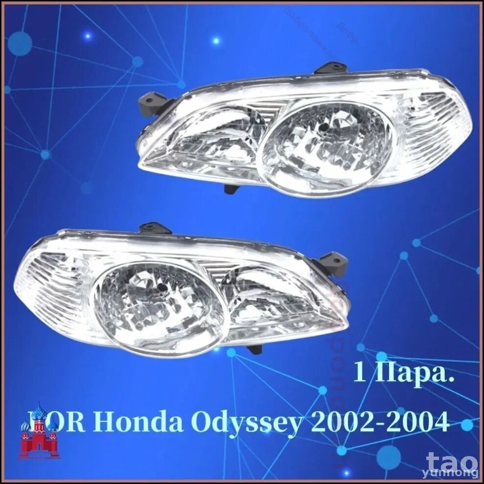 Фара автомобильная, 2 шт, арт. Для Honda Odyssey RA6 2002 2003 2004
