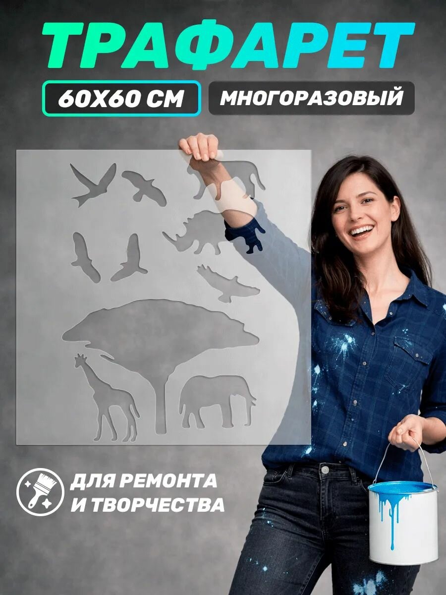 Трафарет для стен под штукатурку узор Африка