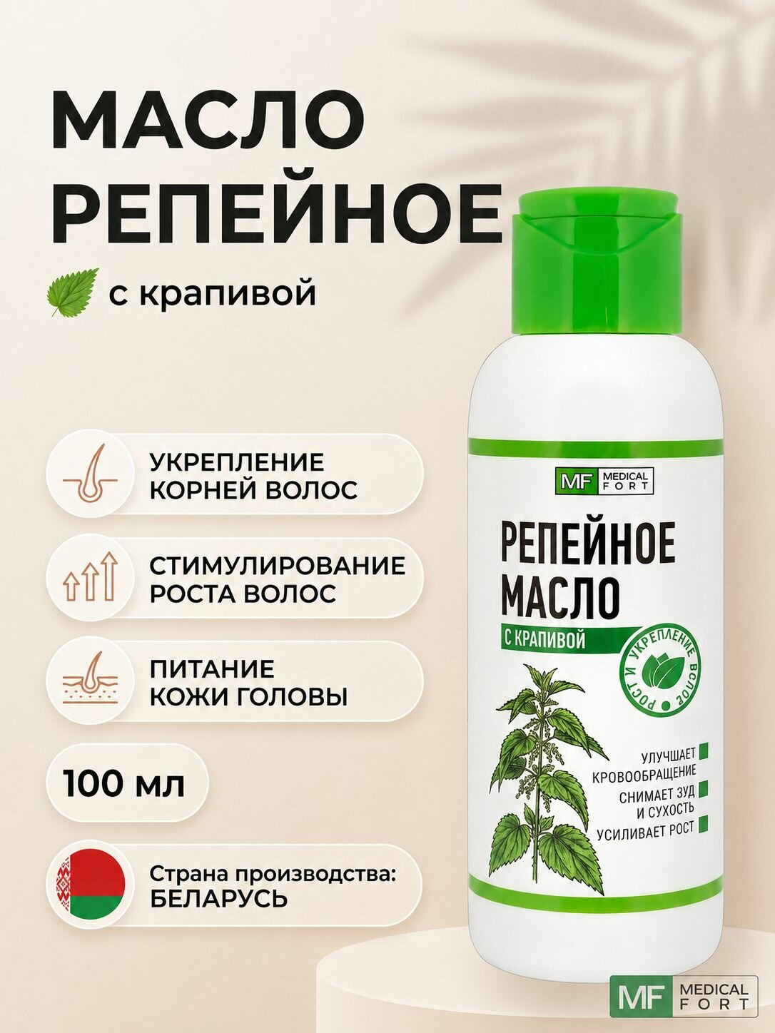 Репейное масло с красным перцем для роста и укрепления волос, 100 мл