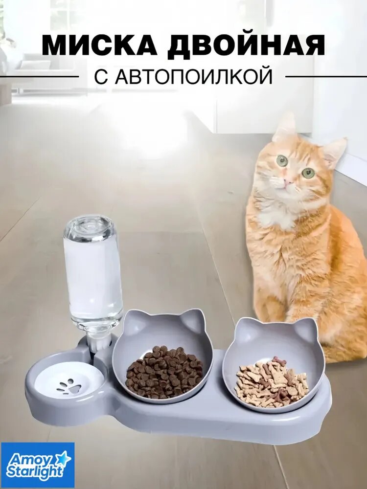 Тройная миска для животных, кошек, собак на подставке, автопоилка с бутылкой