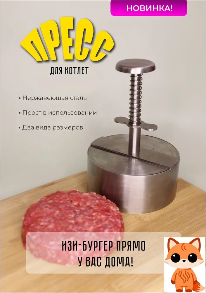 Пресс для бургера 1 шт