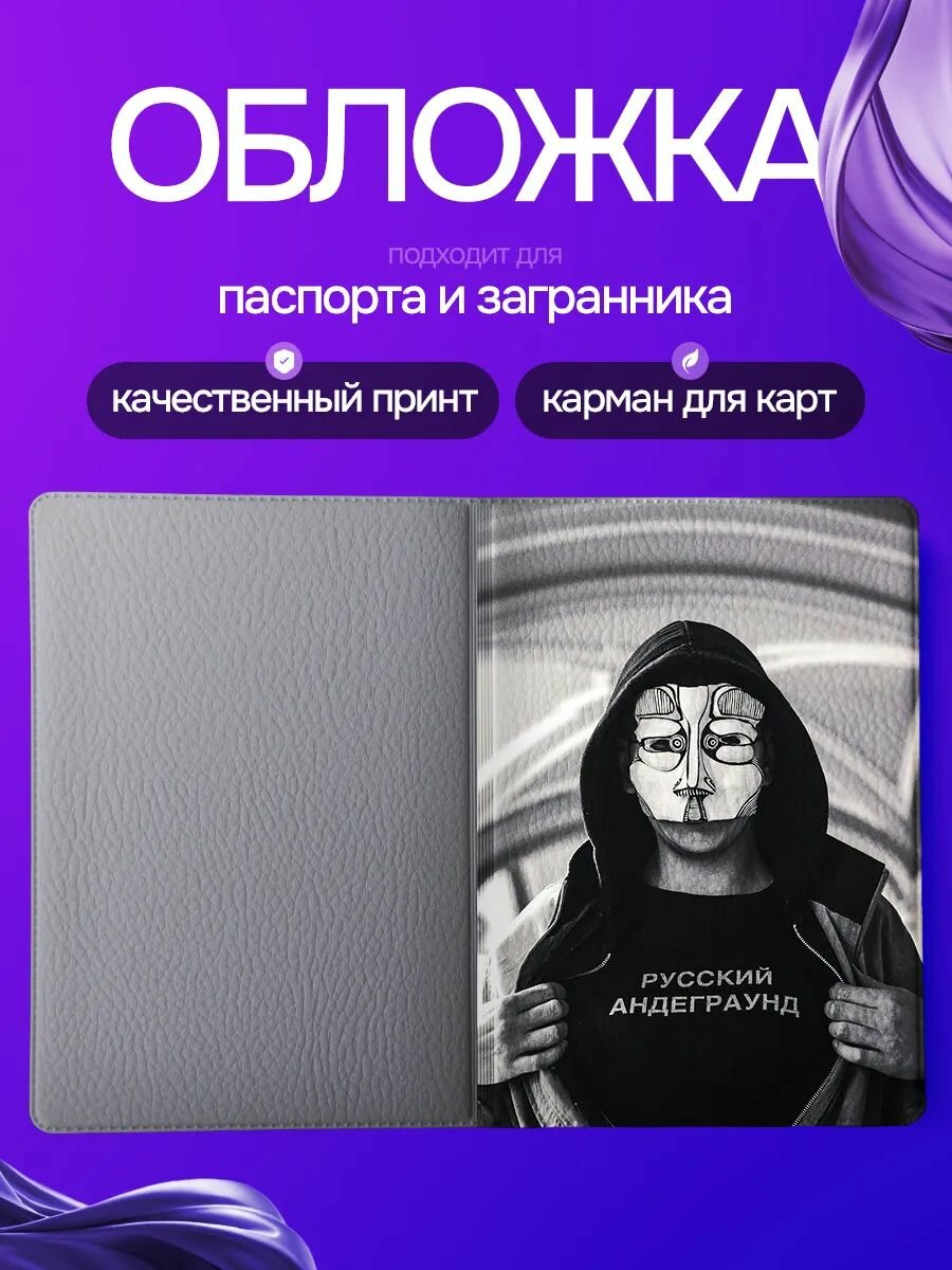 Обложка для паспорта