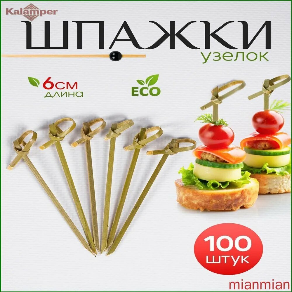 Шпажки для канапе, 6 см
